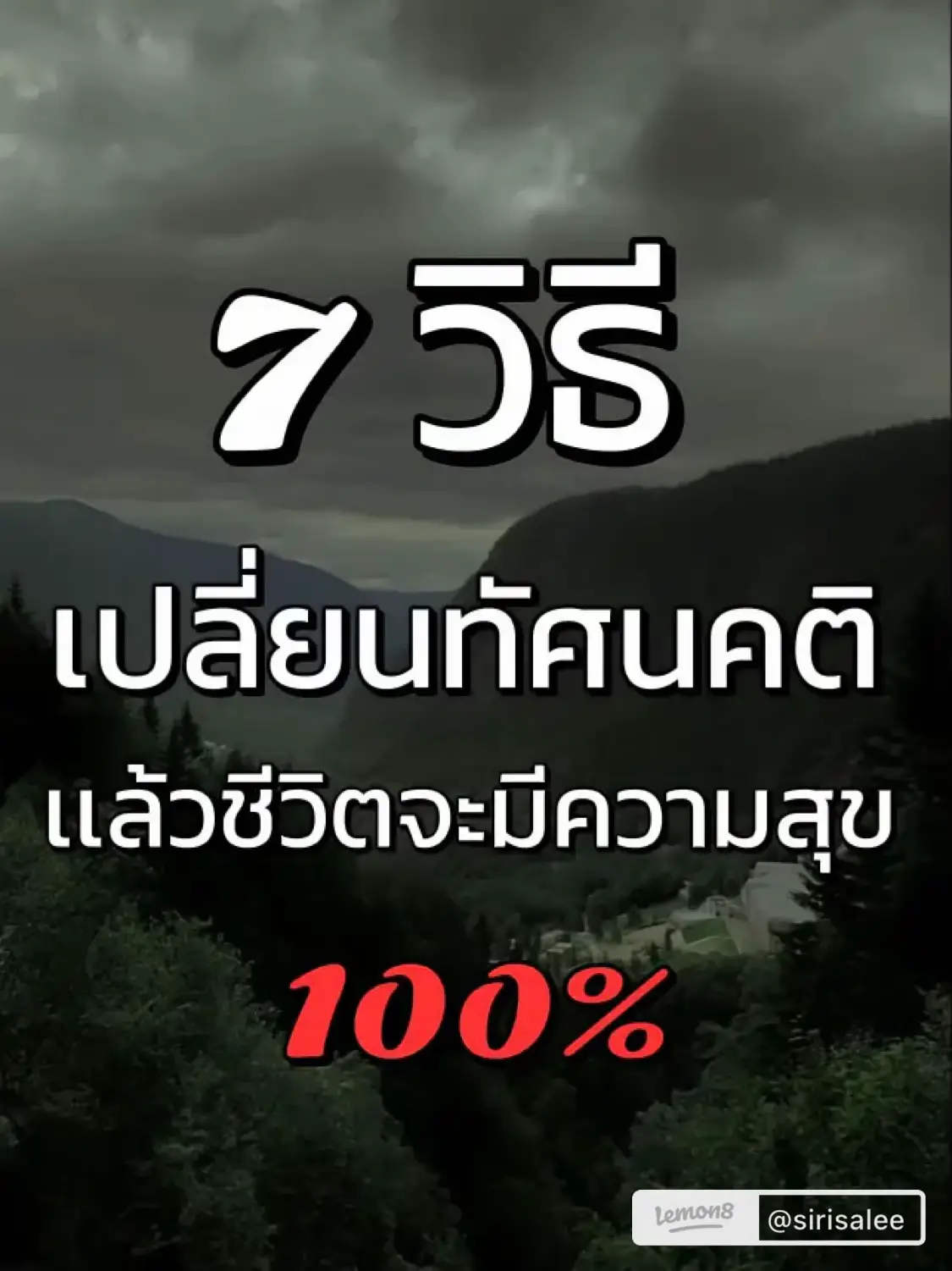 7 วีธีเปลี่ยน Mindset | แกลเลอรีที่โพสต์โดย หมีอ้วน | Lemon8