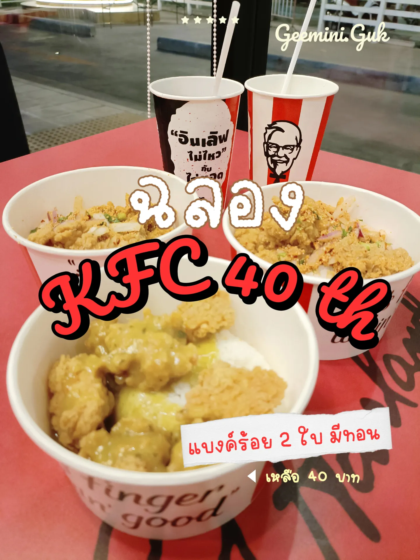 kfc โปรโมชั่นล่าสุดวันนี้ 2567 - การค้นหาใน Lemon8