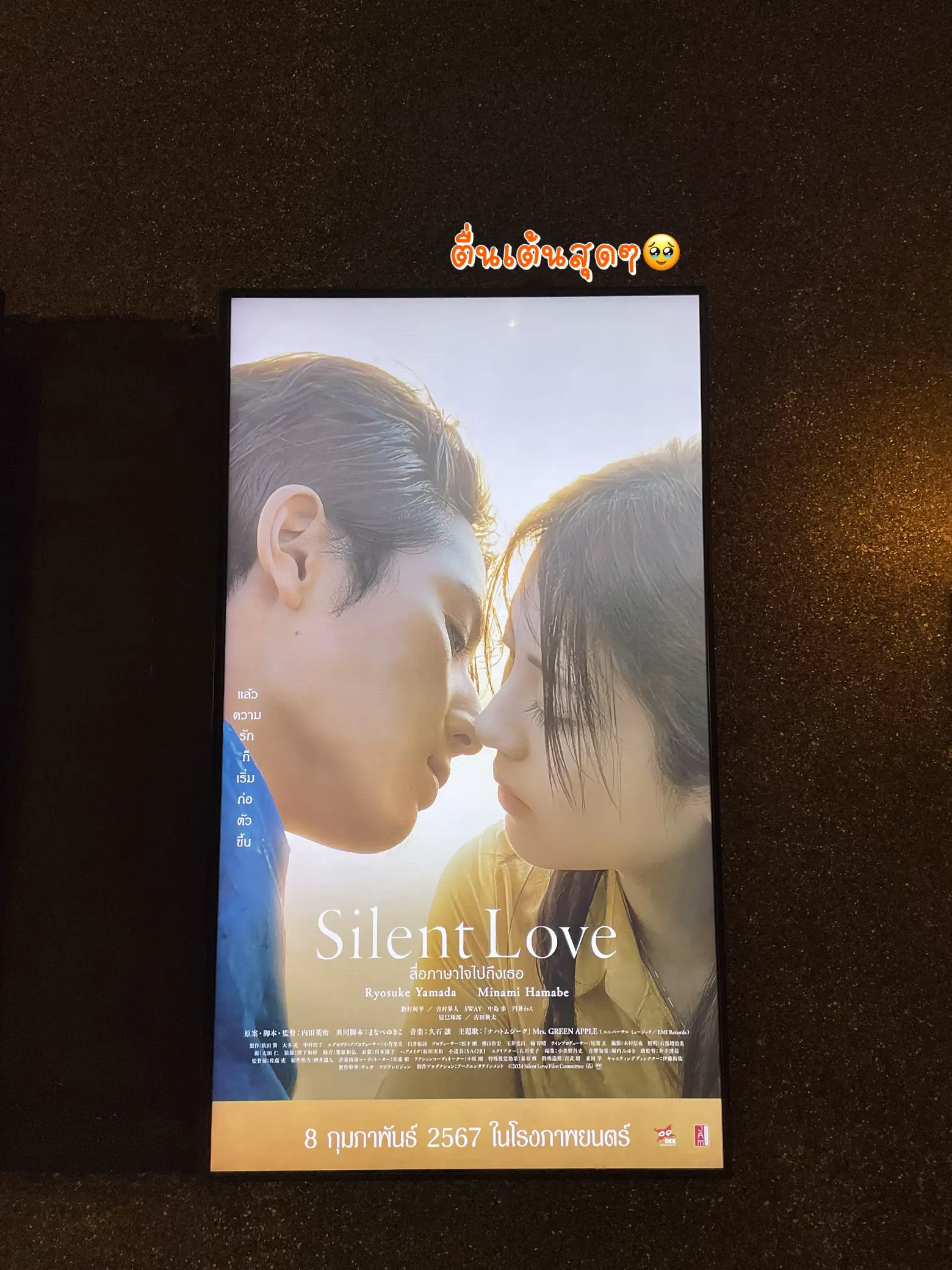 ไปดูหนังและเจอนักแสดงSilent love🎬🍿 | แกลเลอรีที่โพสต์โดย Hunnyhoney ...