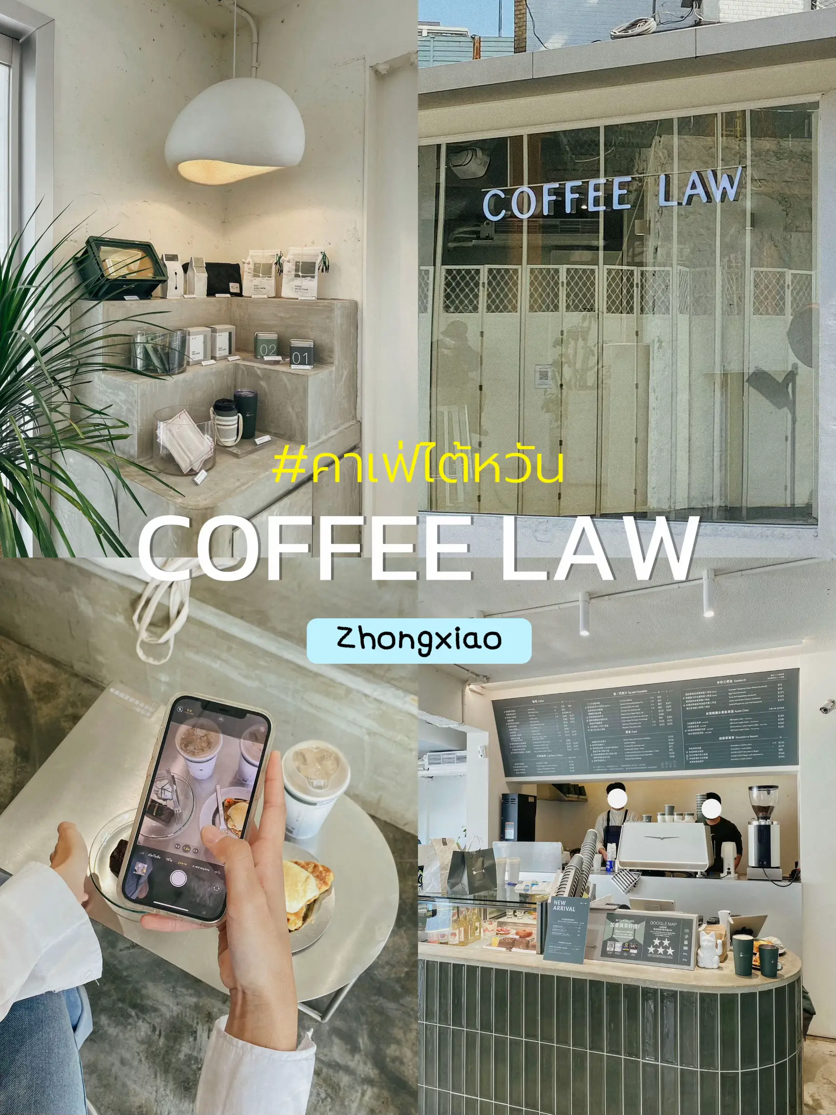 คาเฟ่ไต้หวัน 🌳 COFFEE LAW ครอฟเฟิลอร่อยมากกก 🥐 | แกลเลอรีที่โพสต์โดย ...