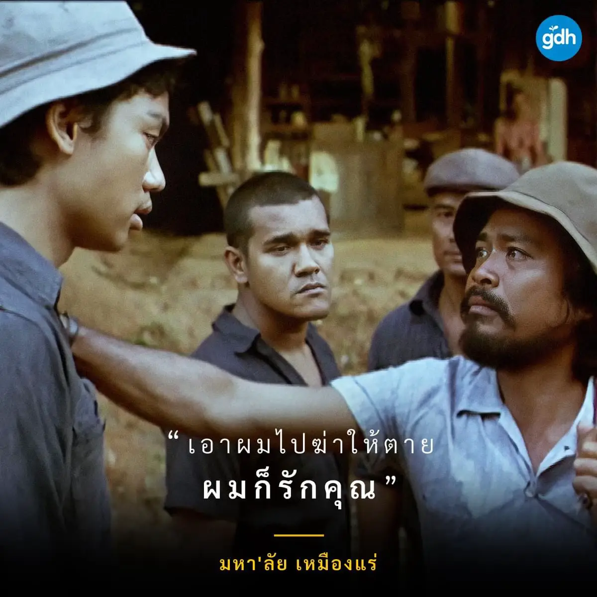 รวมประโยคปัง จากหนังในตำนาน 🎬 | แกลเลอรีที่โพสต์โดย GDH | Lemon8