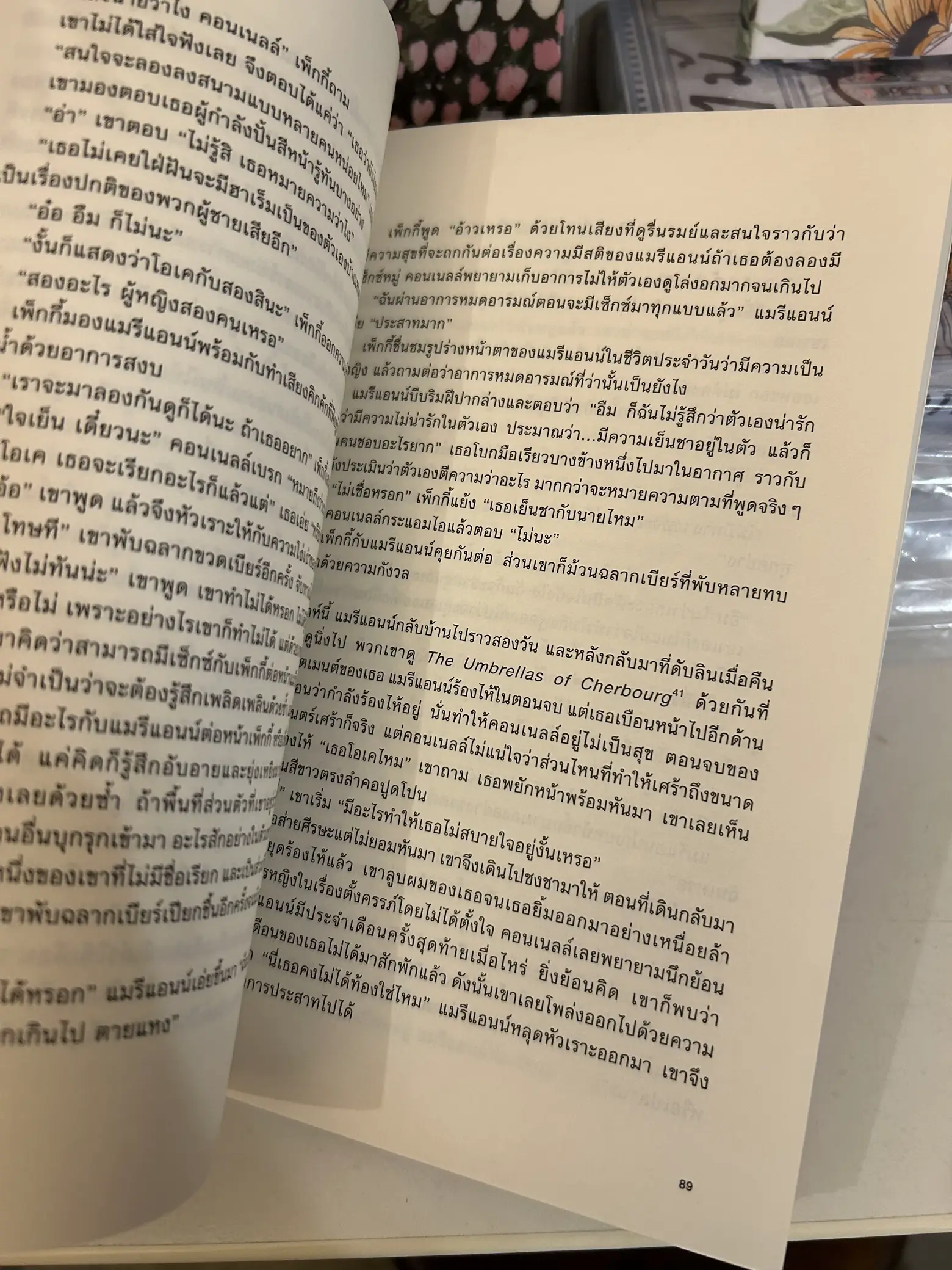 Somewhere Read with you | EP. 66 | ‘Normal People’ | แกลเลอรีที่โพสต์โดย Somewhere_books | Lemon8