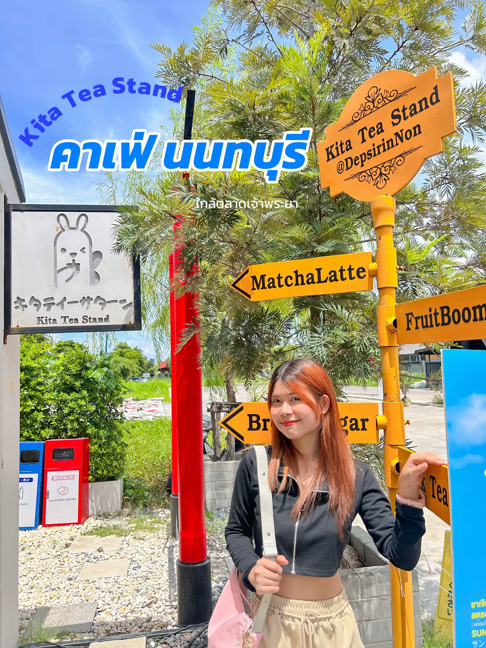 Kita Tea Stand ใกล้ตลาดเจ้าพระยา | แกลเลอรีที่โพสต์โดย Pimmie🍭 | Lemon8