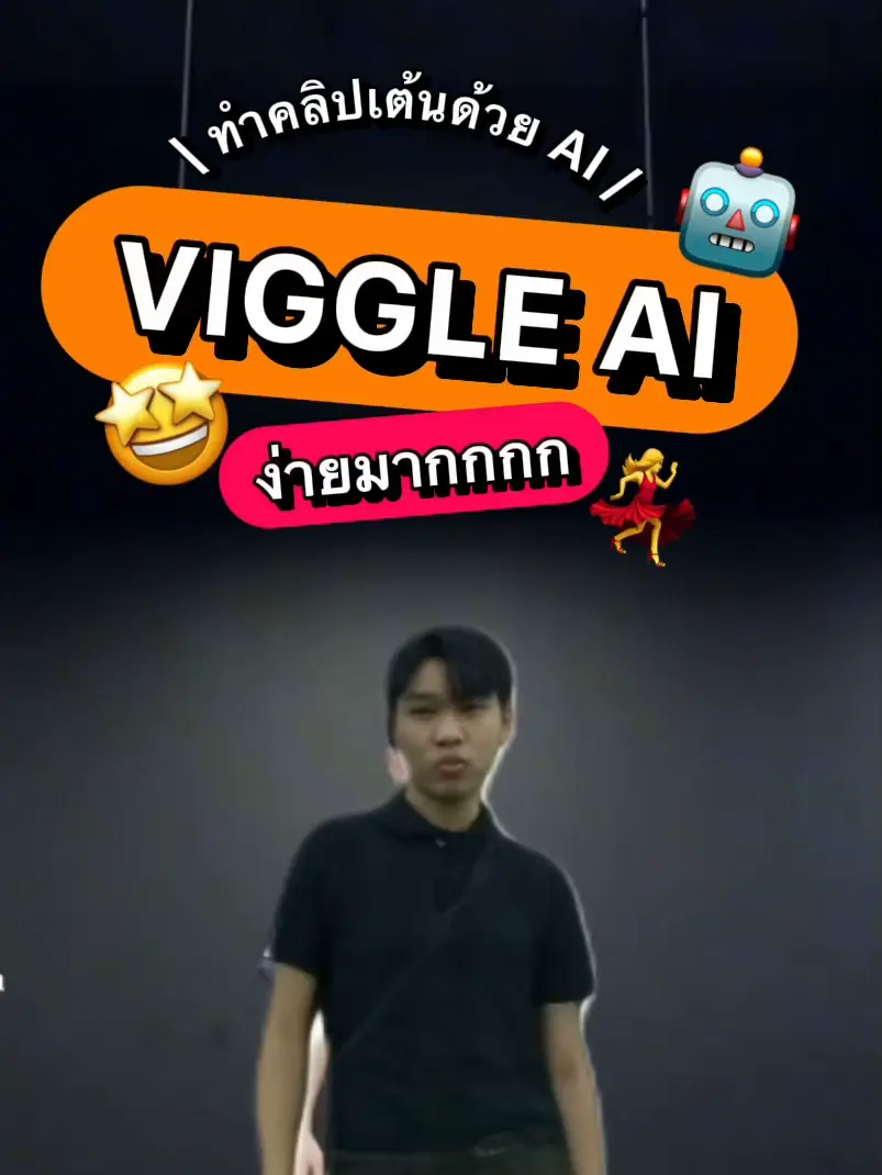 วิธีใช้ Viggle AI กับ CapCut | 2024 ประสบการณ์ผู้ใช้จริงบน Lemon8