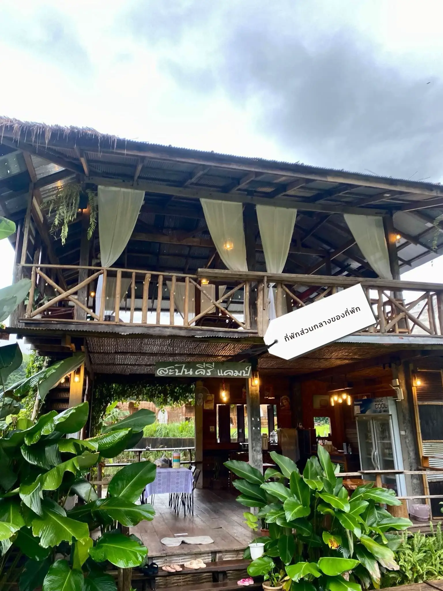 ที่พัก สะปัน คีรีแคมป์ น่าน | แกลเลอรีที่โพสต์โดย Noona_aaa | Lemon8