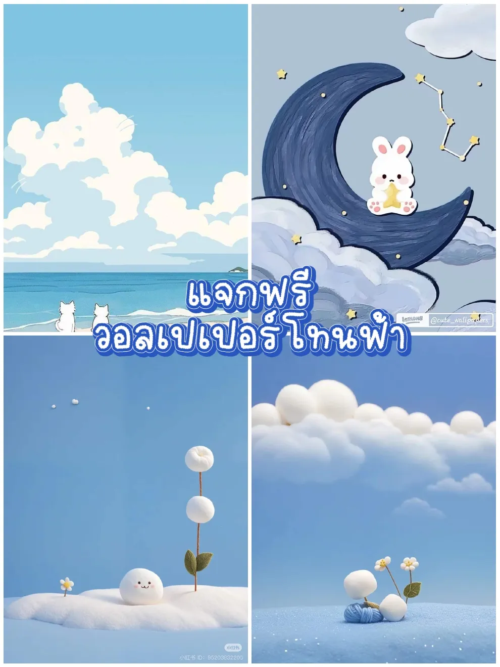 แจกฟรี ! Cute Wallpapers น่ารักๆ | แกลเลอรีที่โพสต์โดย Motto Omuto | Lemon8