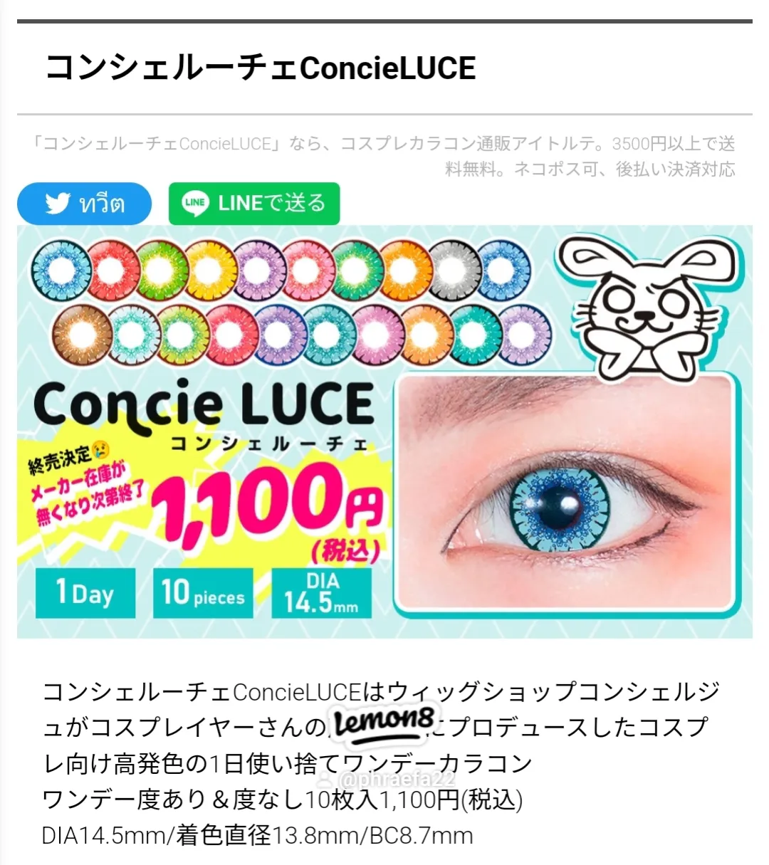 รีวิวคอนแทคเลนส์ญี่ปุ่น Concie Luceสี Mirage Blue | แกลเลอรีที่โพสต์โดย ...