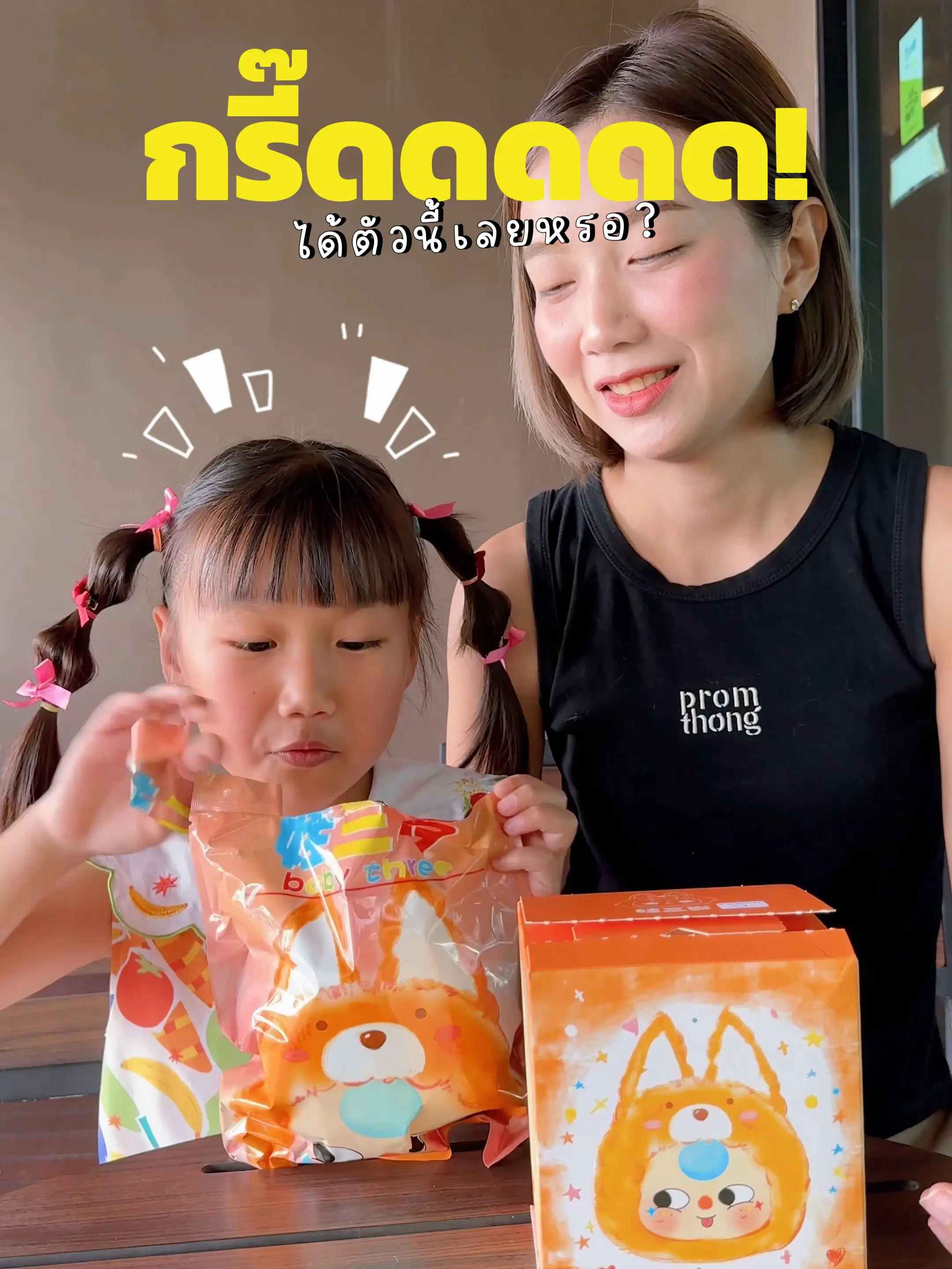 กรี๊ดดดด...ได้ตัวนี้เลยหรอ 😱 #Babythree | วิดีโอที่เผยแพร่โดย NIRIN CHANNEL | Lemon8