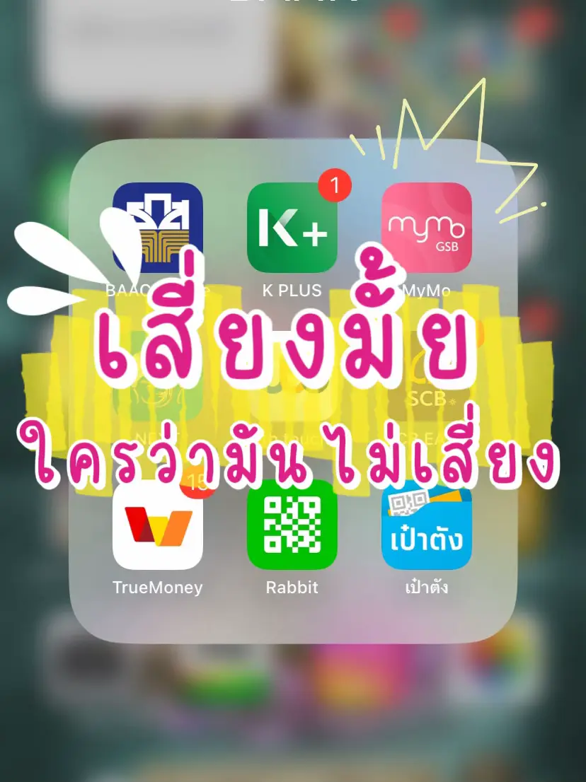 สลากออมสินดิจิทัล | แกลเลอรีที่โพสต์โดย NOTE_NATTHA | Lemon8