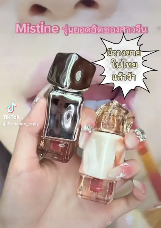ลิป Mistine ตัวใหม่ออกแล้ววว | วิดีโอที่เผยแพร่โดย AmPensri | Lemon8