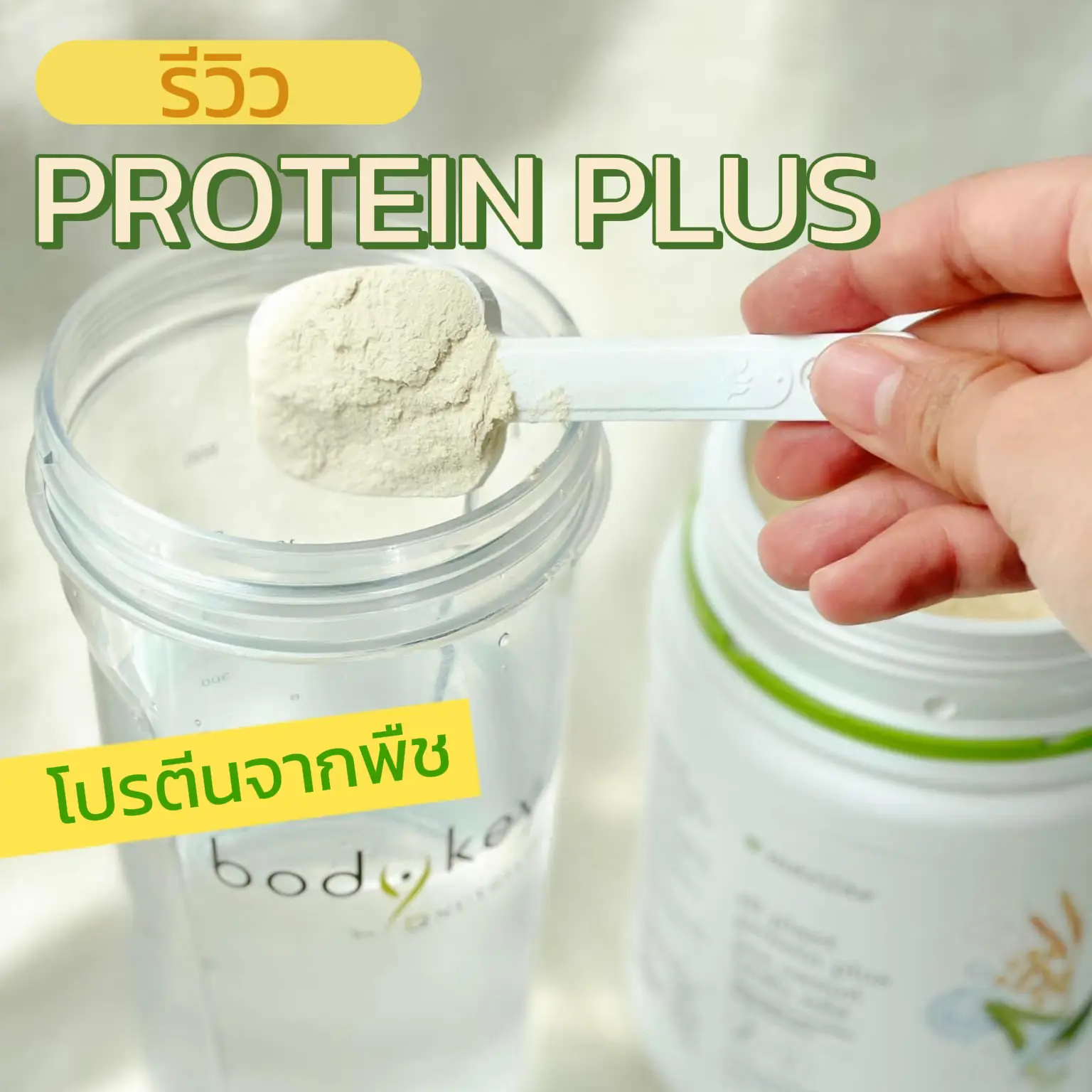 18 ไอเดียยอดนิยมเกี่ยวกับ รีวิว โปรตีน New Life Plus ในปี 2025
