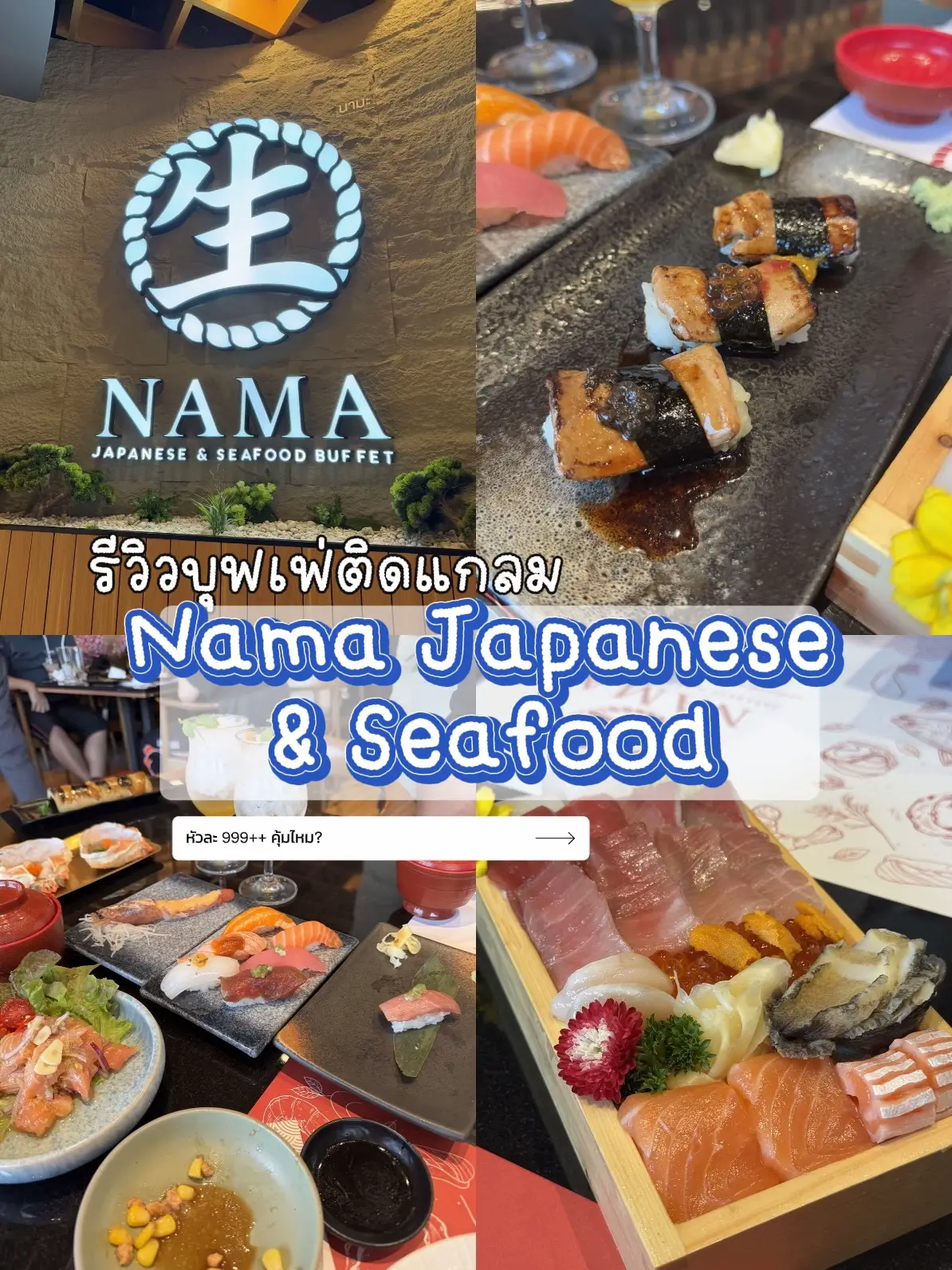 NAMA Buffet🍣🇯🇵 บุฟเฟ่ต์อาหารญี่ปุ่นพรีเมียมกว่า 280 เมนูราคาดี | วิดีโอที่เผยแพร่โดย ...