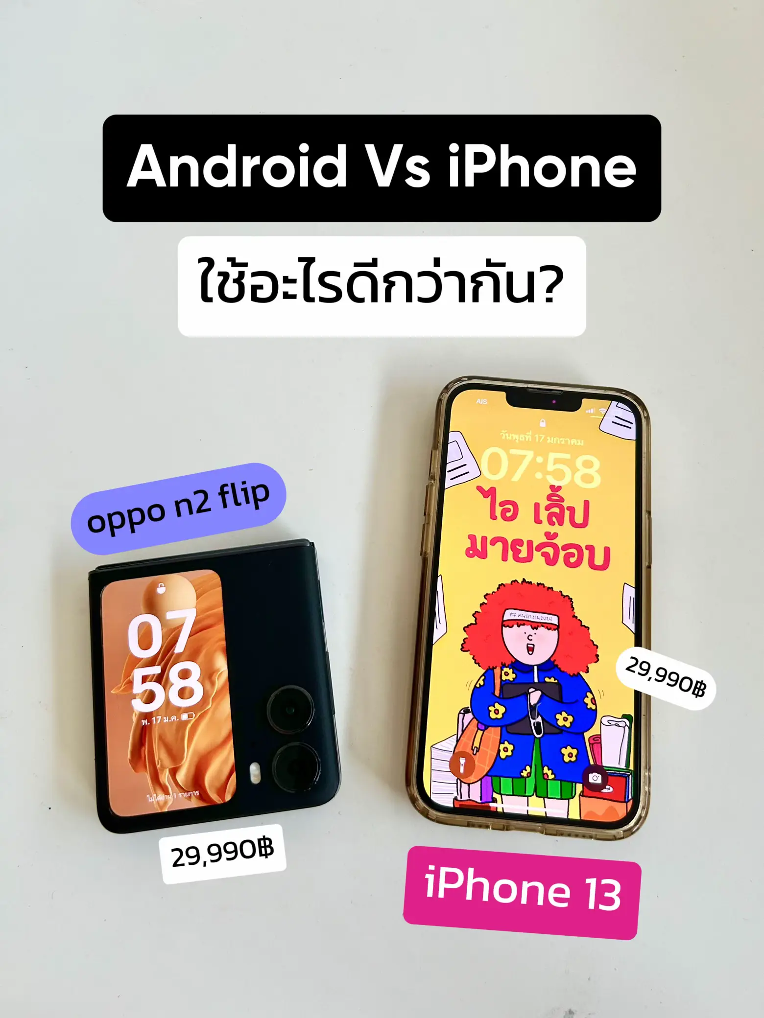 Android Vs iPhone ใช้อะไรดี? | แกลเลอรีที่โพสต์โดย อวยชัยไดอารี่ | Lemon8