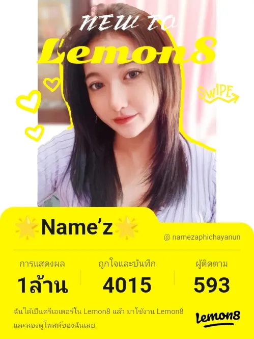 สวัสดี 1ล้านวิว lemon8 🍋 | แกลเลอรีที่โพสต์โดย 🌟Name’z🌟 | Lemon8