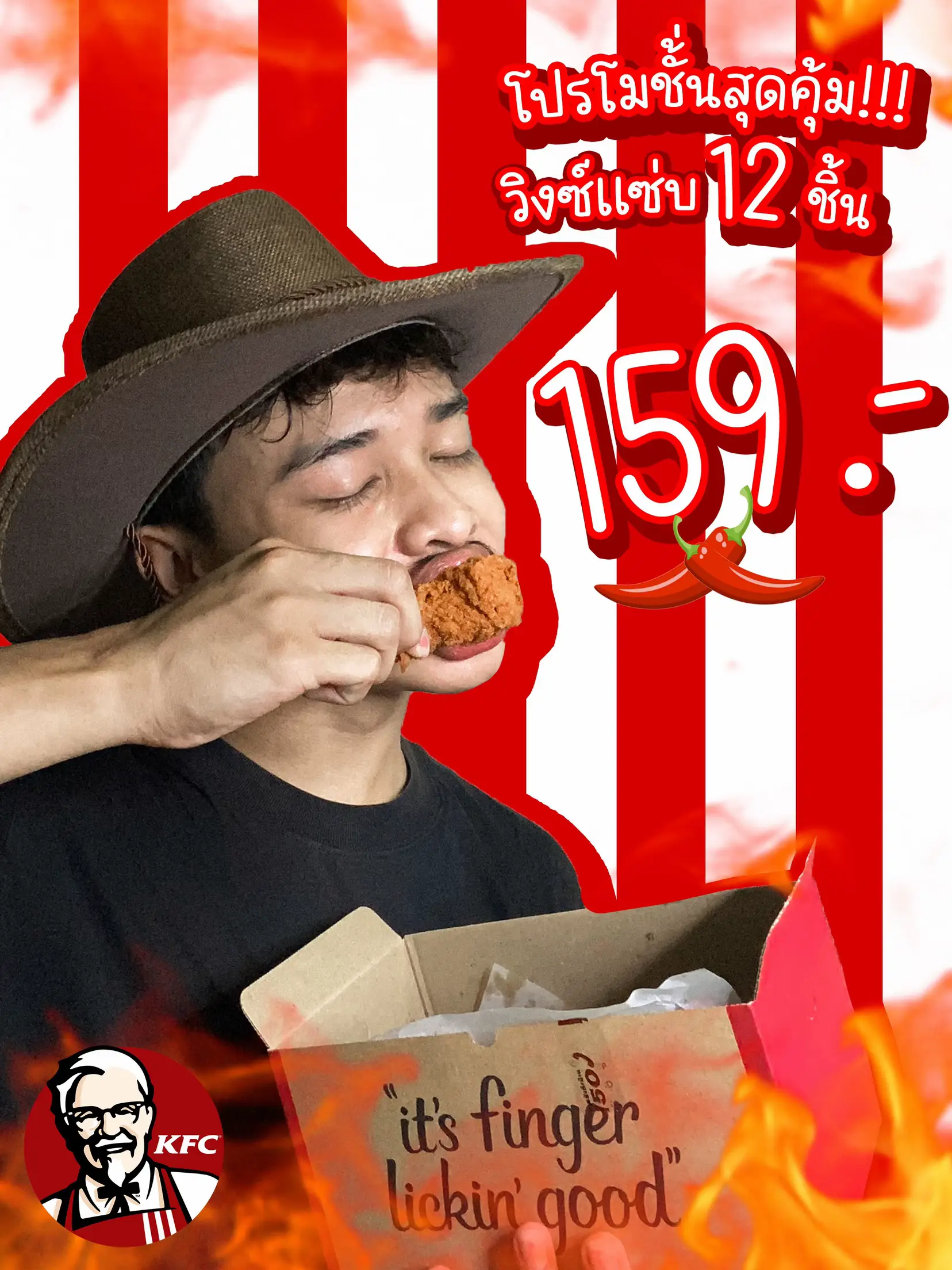 ‼️โปรโมชั่น KFC สุดคุ้ม วิงแซ่บ 12 ชิ้น 159 บาท‼️ | แกลเลอรีที่โพสต์โดย Tae Uptooyou | Lemon8