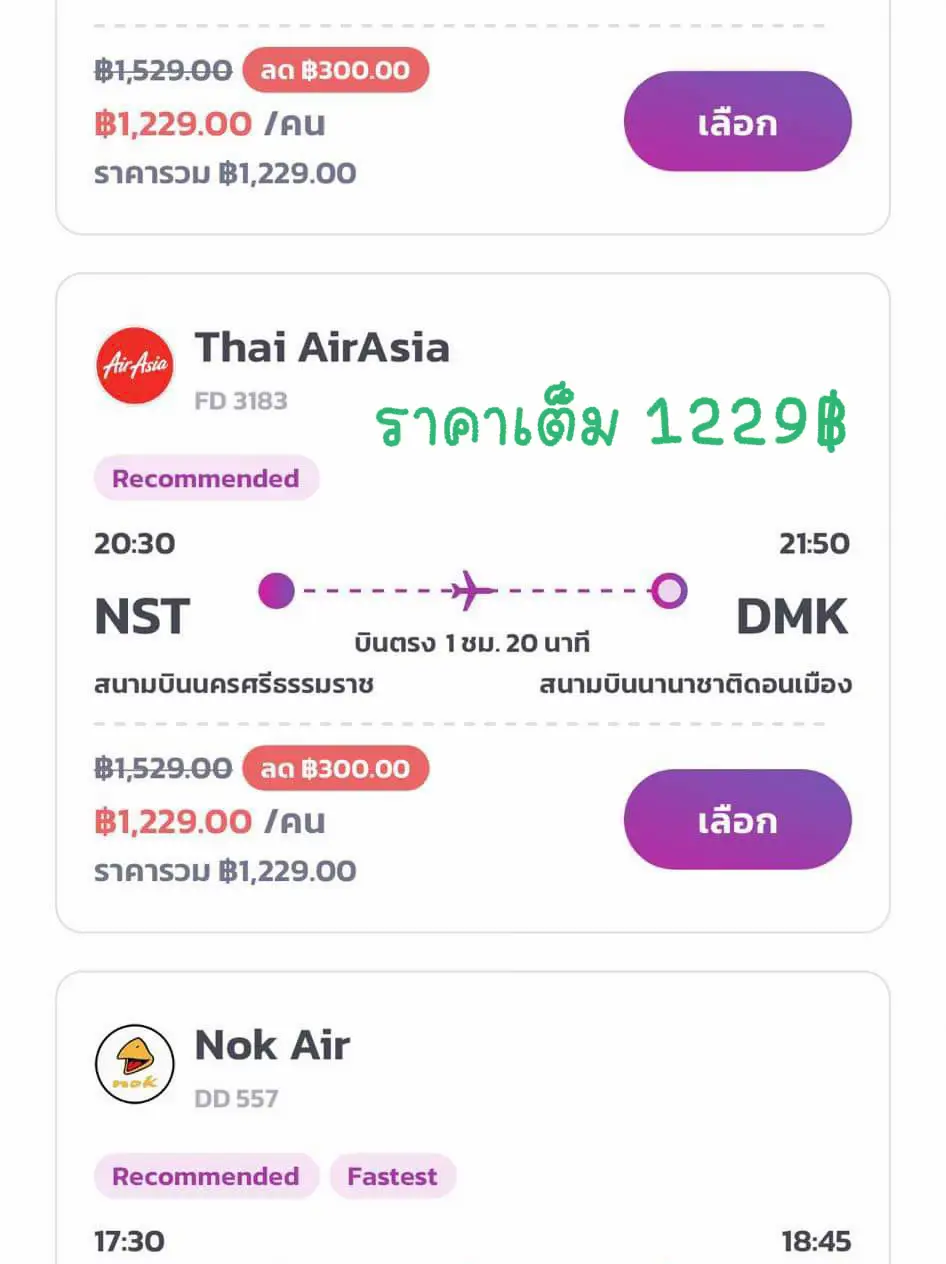 จองตั๋วยังไง ลด 50% !! | แกลเลอรีที่โพสต์โดย Anda | Lemon8