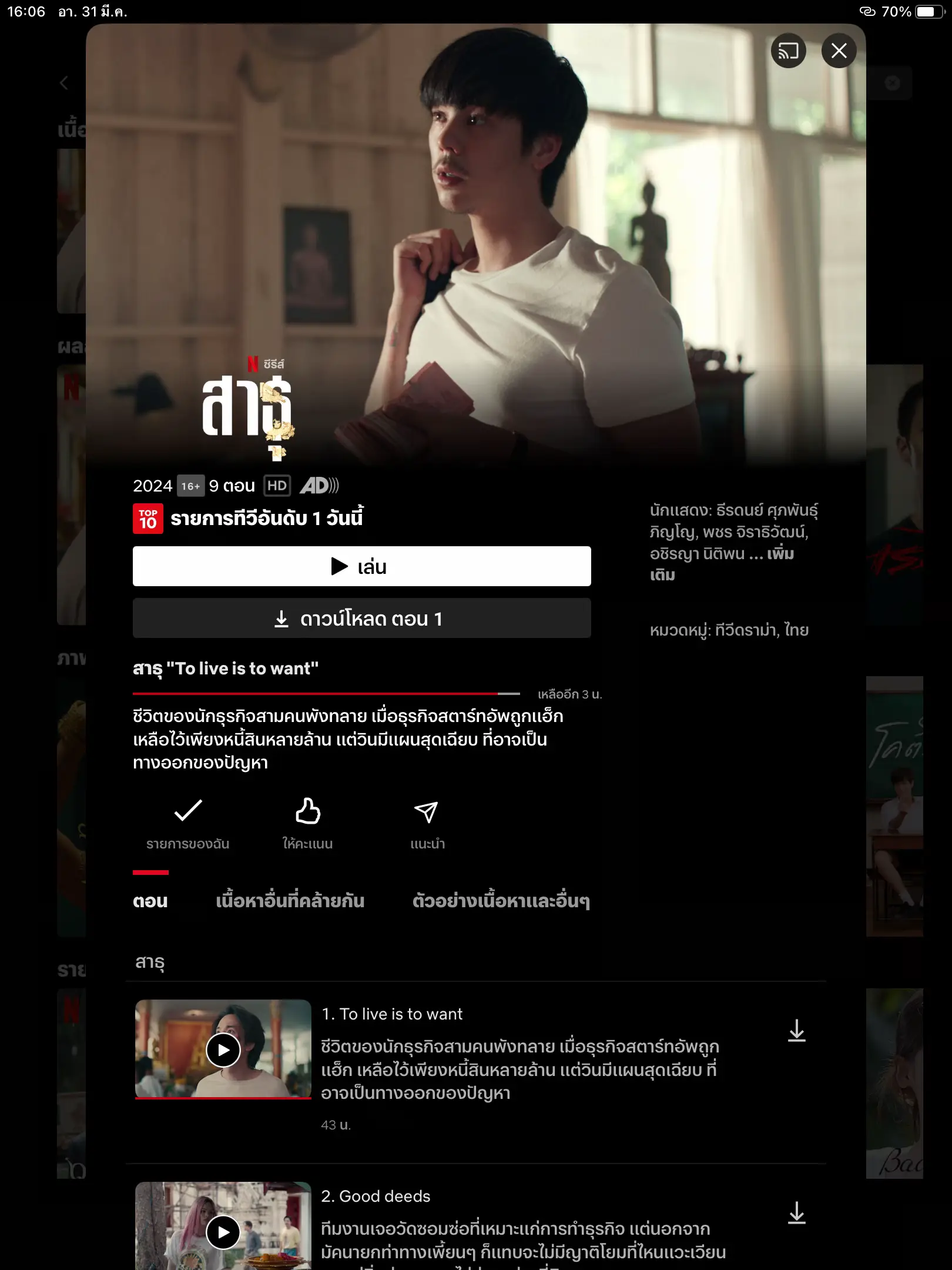 🎞️🎬ป้ายยาซีรี่ย์ไทยในNetflix | แกลเลอรีที่โพสต์โดย EIY YK | Lemon8