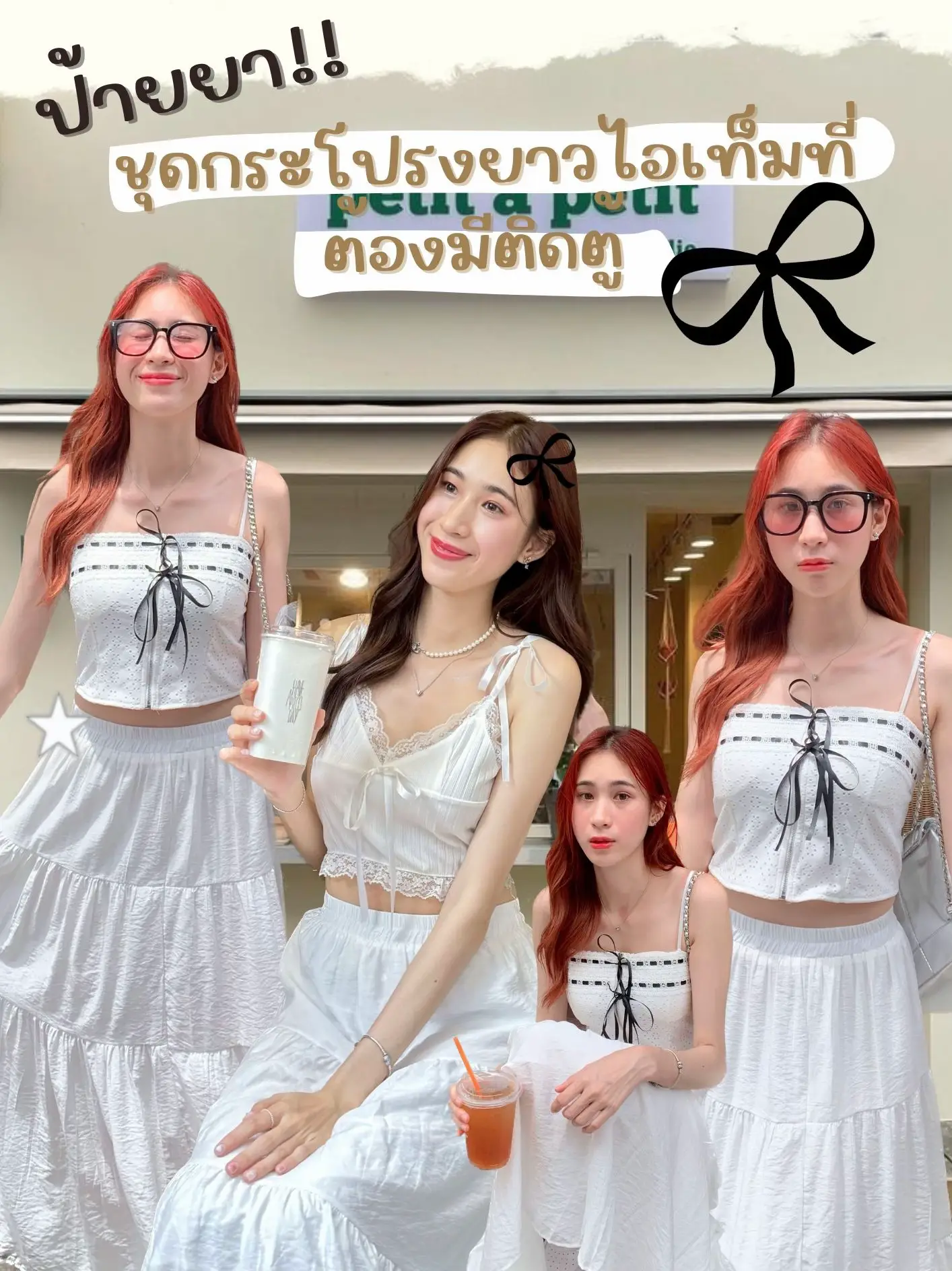 ป้ายยา กระโปรงยาว 👗 | แกลเลอรีที่โพสต์โดย Liuliu’stye | Lemon8