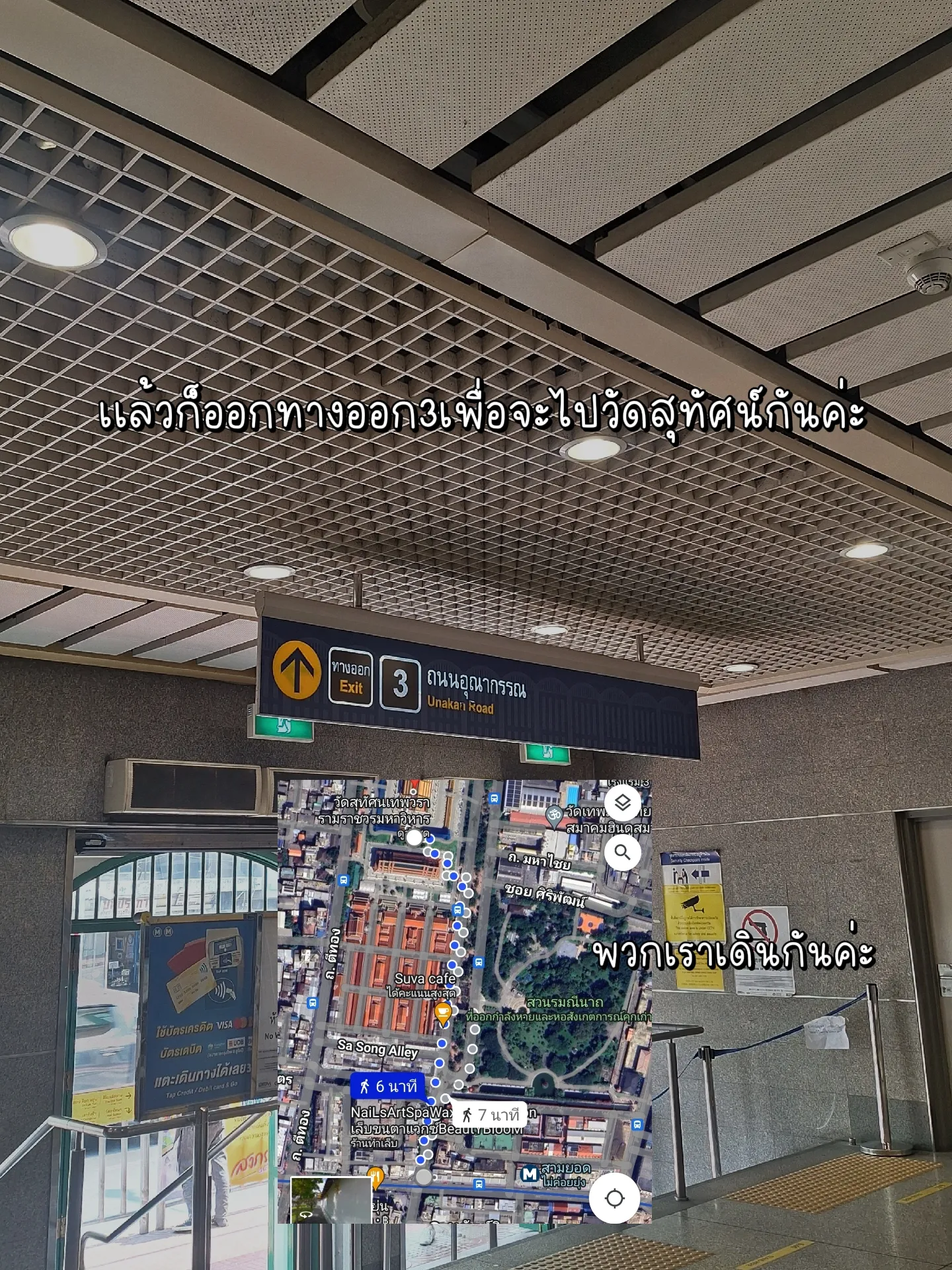 ไปซีคอนบางแคง่ายๆด้วยmrt🚈 | แกลเลอรีที่โพสต์โดย myuki | Lemon8