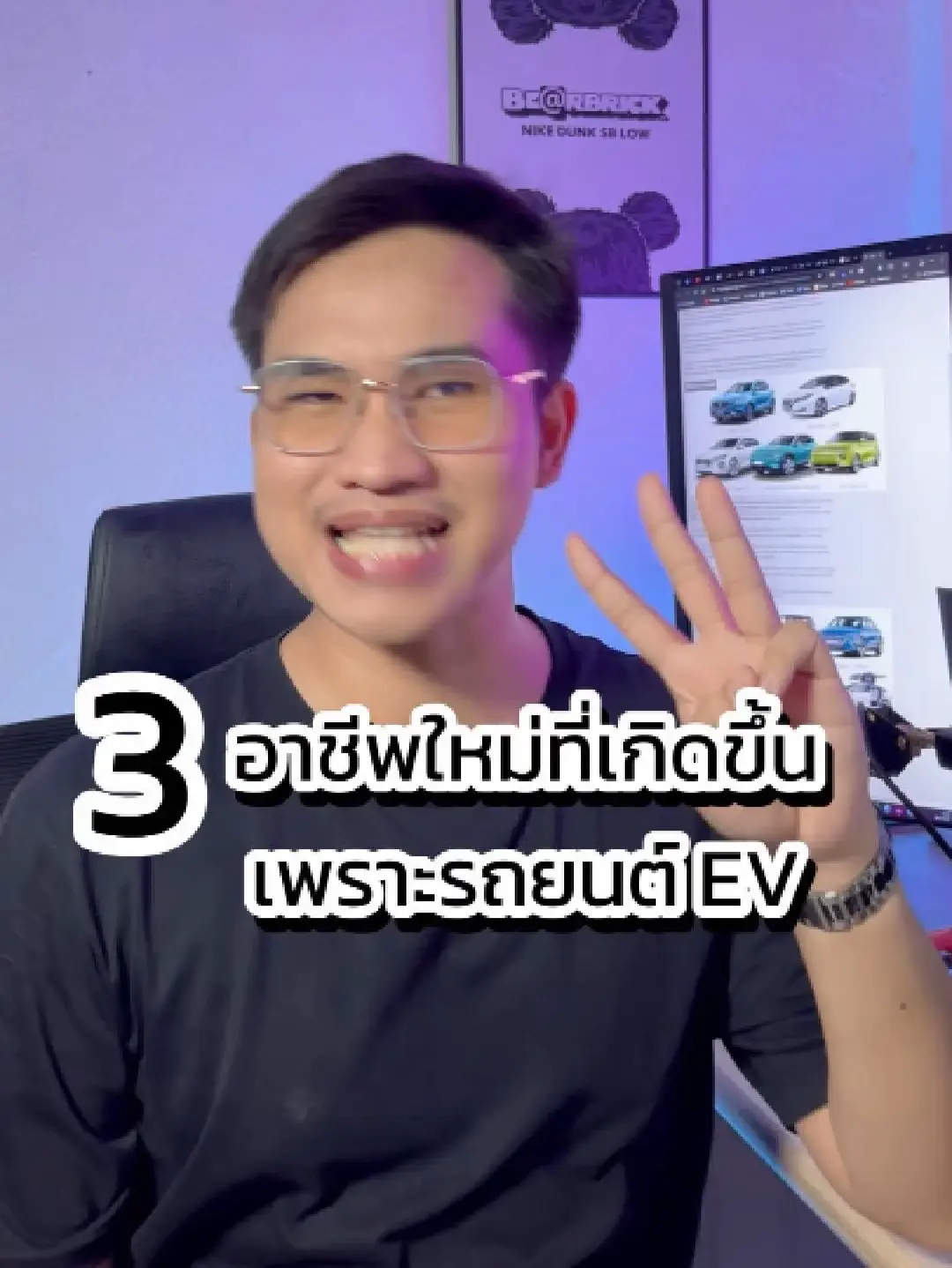 อาชีพใหม่ ที่เกิดขึ้นเพราะรถ EV | วิดีโอที่เผยแพร่โดย นักเดฟ - NakDev | Lemon8
