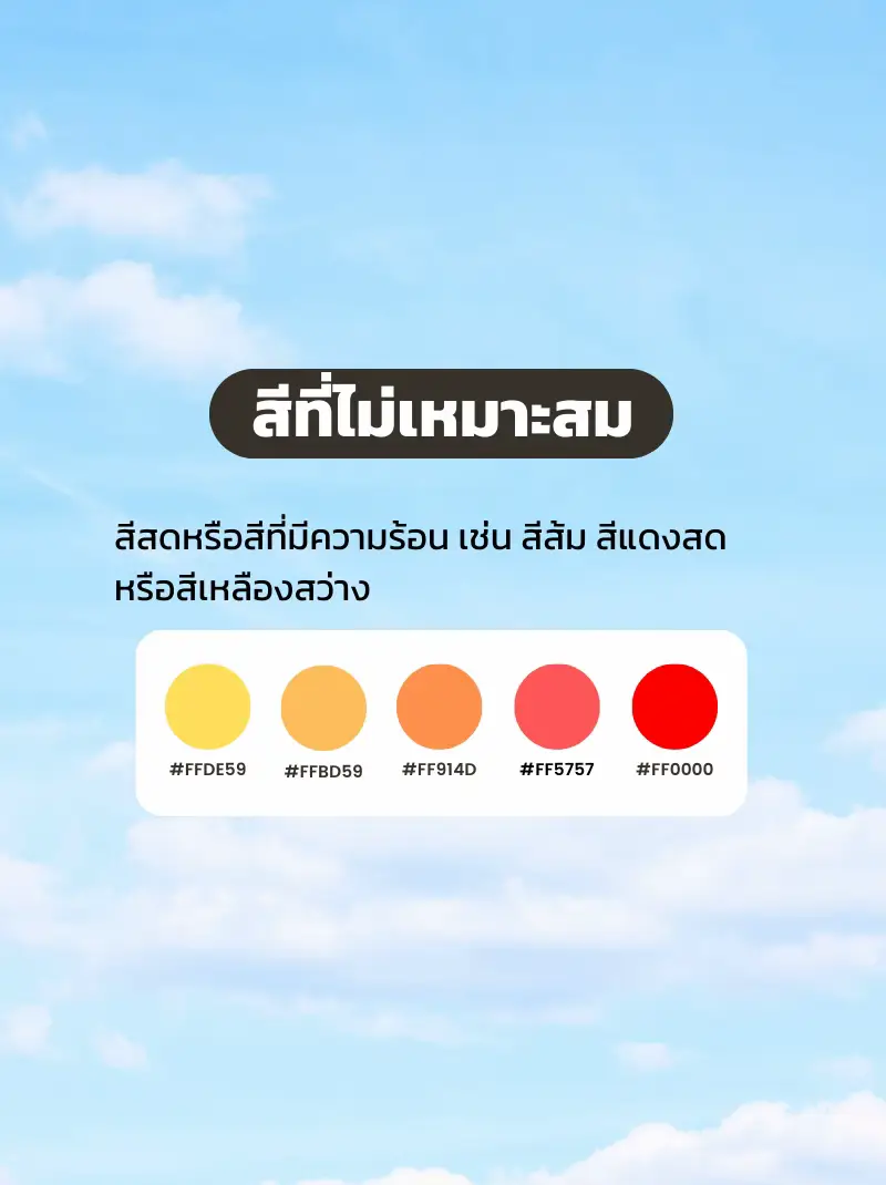 คอสเพลย์ตามสีผิว Personal Color Summer ให้ปัง