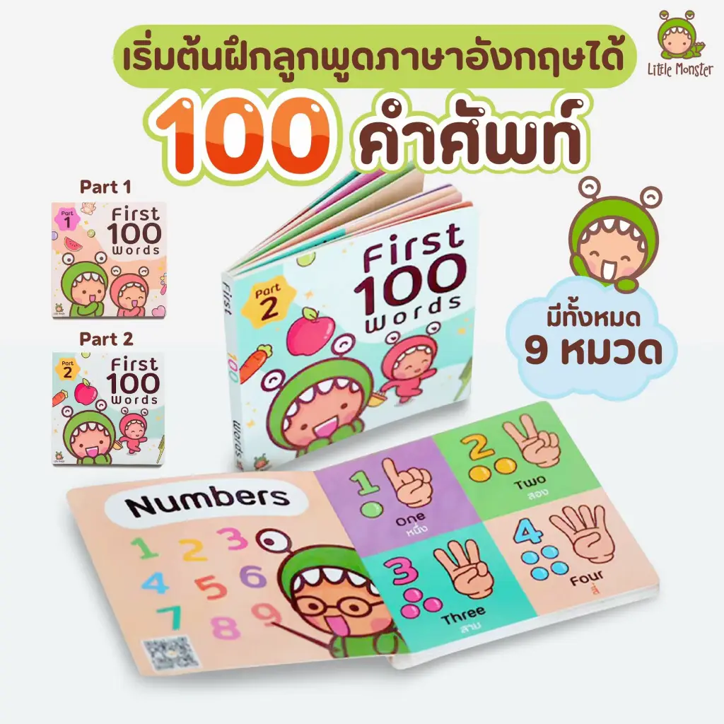 オリジナルタイトル: First 100 Words Picture Book|Little Monster| | หนังสือ หนัง ...