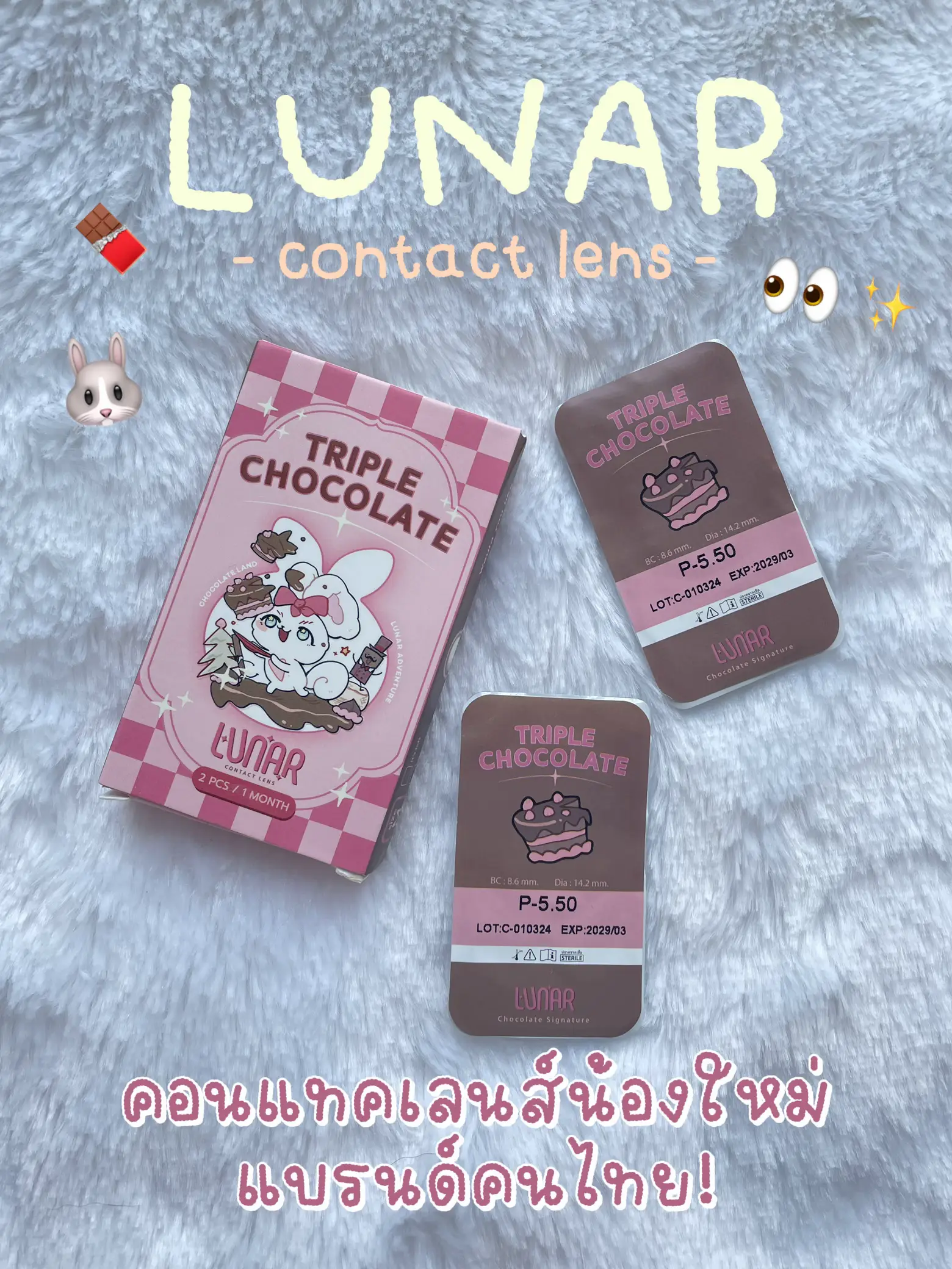 Unbox 📦💝 LUNAR Contact lens สีสวยมากกแพคเกจก็น่ารักก🐰 | แกลเลอรีที่ ...