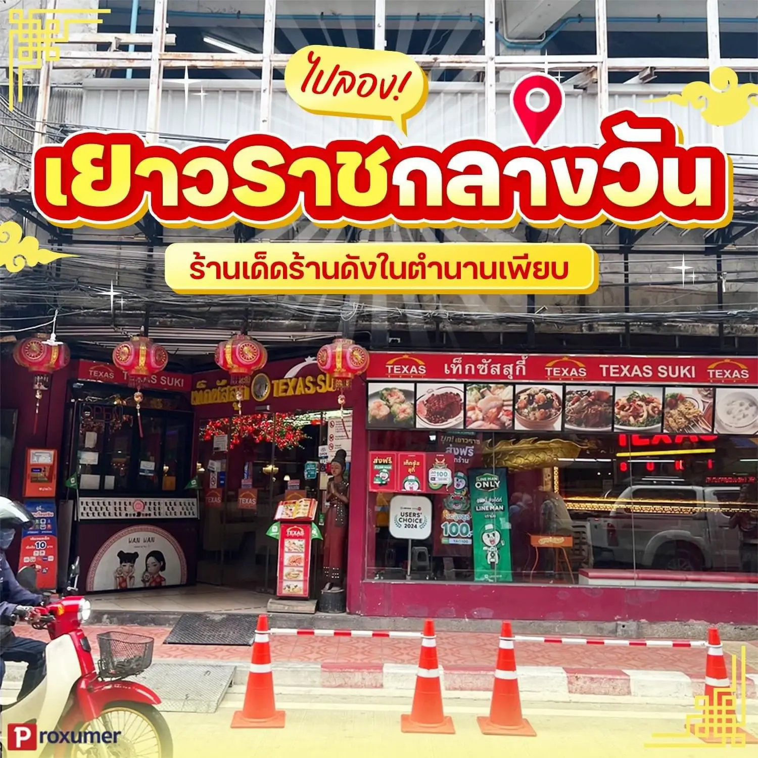 🏮พาตะลุยกินเที่ยวเยาวราชตอนกลางวัน😋🥢 | Galeri diposting oleh Proxumer | Lemon8