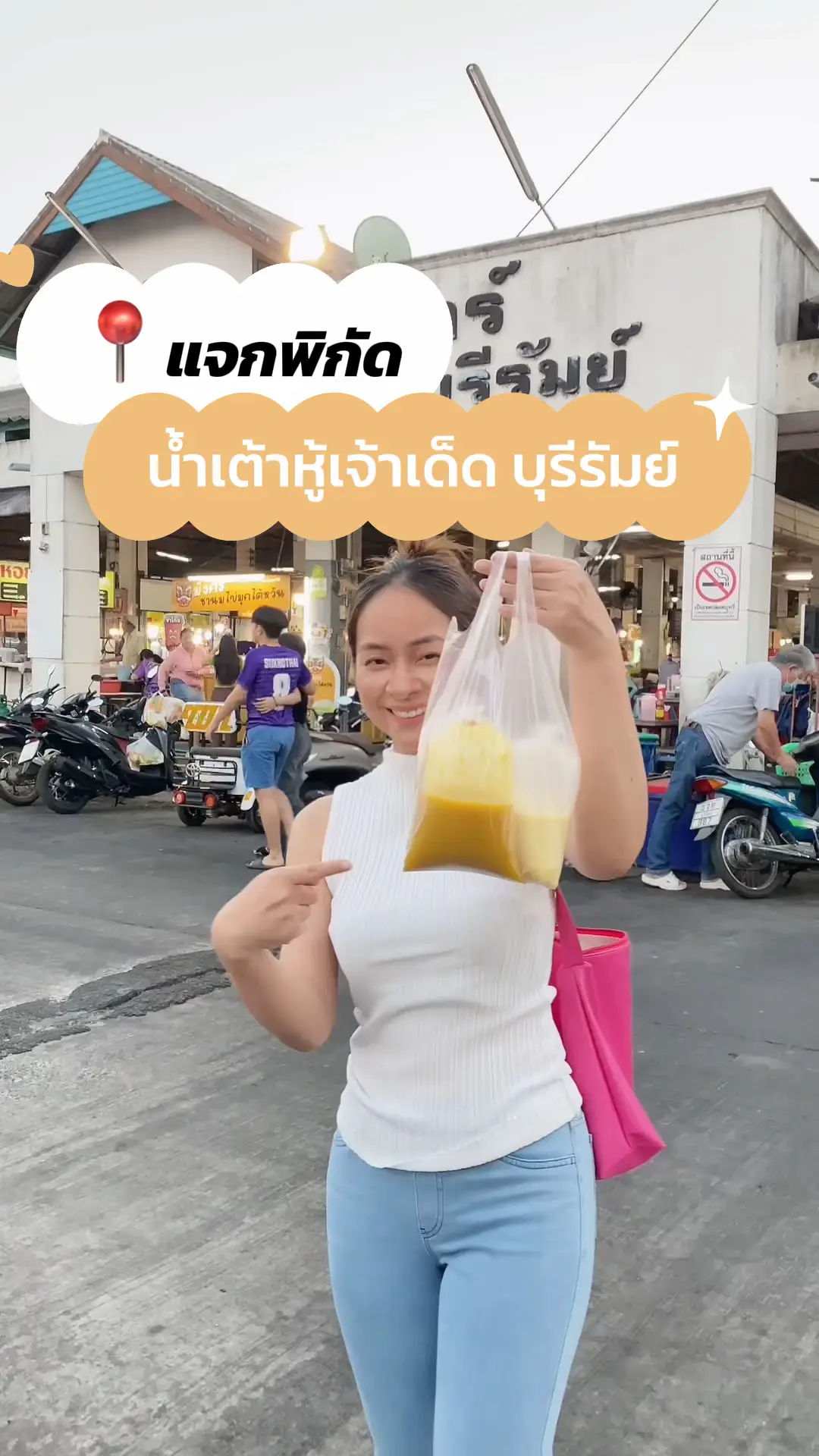 📍แจกพิกัด น้ำเต้าหู้ เจ้าเด็ด! ในบุรีรัมย์ | วิดีโอที่เผยแพร่โดย poovii | Lemon8