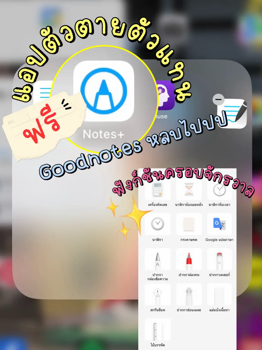 แอปคล้าย goodnote | 2025 ประสบการณ์ผู้ใช้จริงบน Lemon8