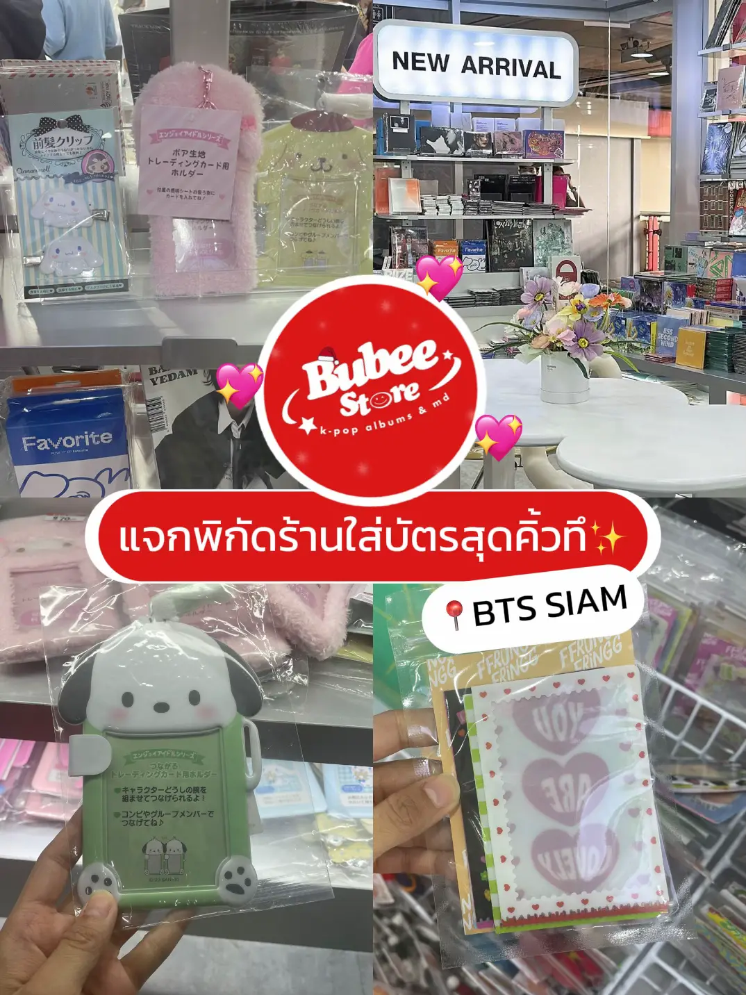 🎀แจกพิกัดร้านใส่บัตรสุดคิ้วทึ 📍BTS SIAM💖 | แกลเลอรีที่โพสต์โดย fikkyyy | Lemon8