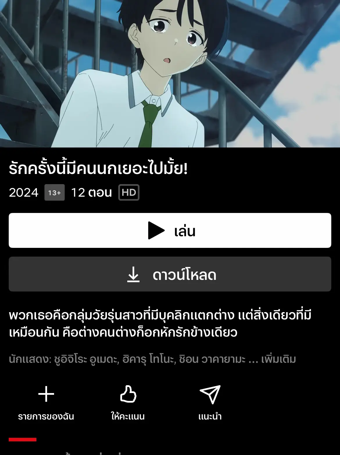 อนิเมะที่ชอบ(เกือบ)ที่สุดในปีนี้ | แกลเลอรีที่โพสต์โดย กินจ๊อบแจ๊บ 🥞 | Lemon8