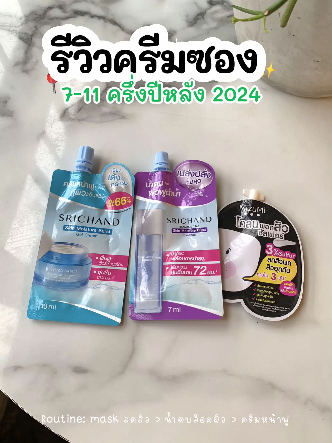 Cream Sachet Review 7-11 Half Year 2024 Repeat Per Every! | Gallery ...