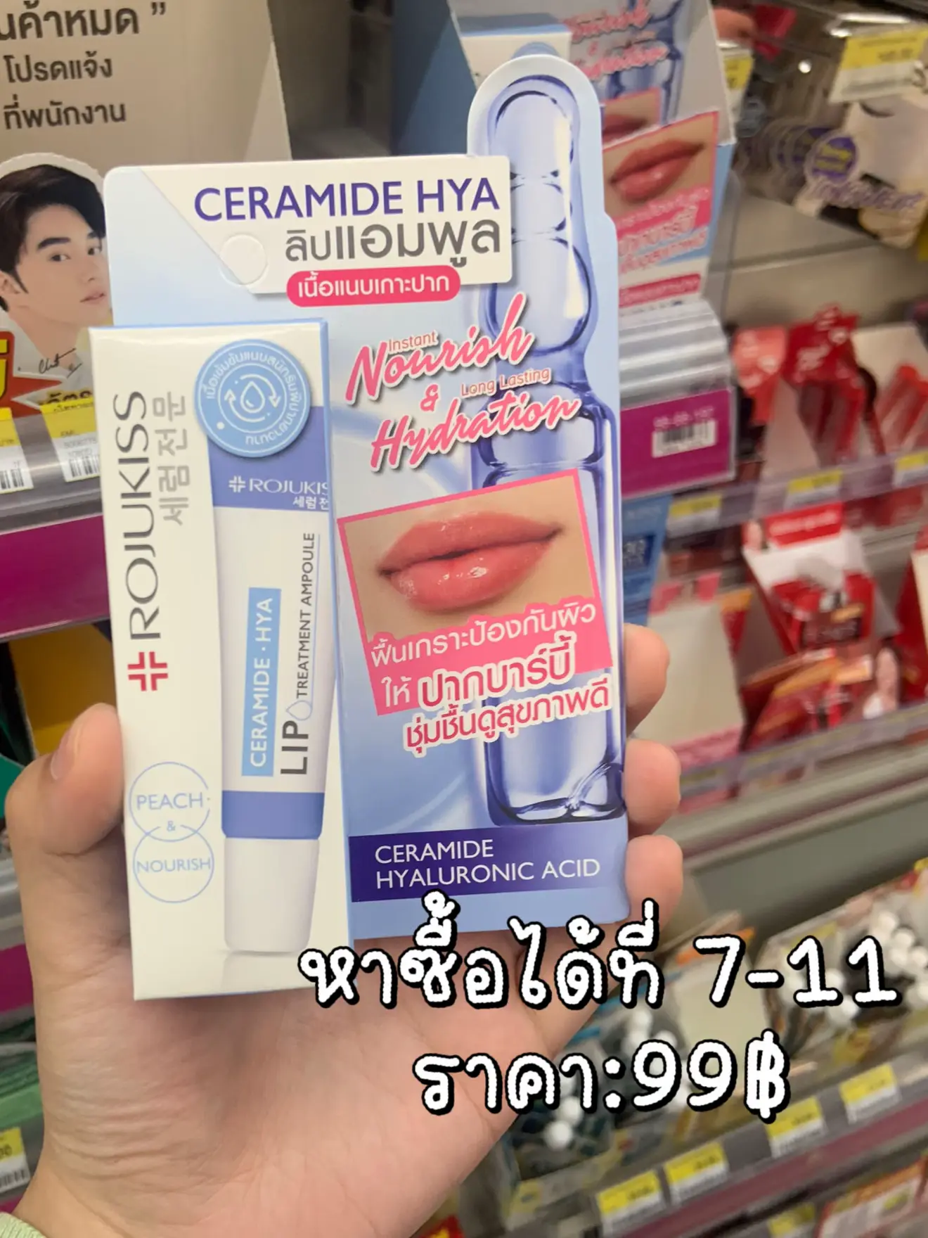 ลิปฟิลเลอร์ใน7-11 | แกลเลอรีที่โพสต์โดย Ployy_pwnii | Lemon8