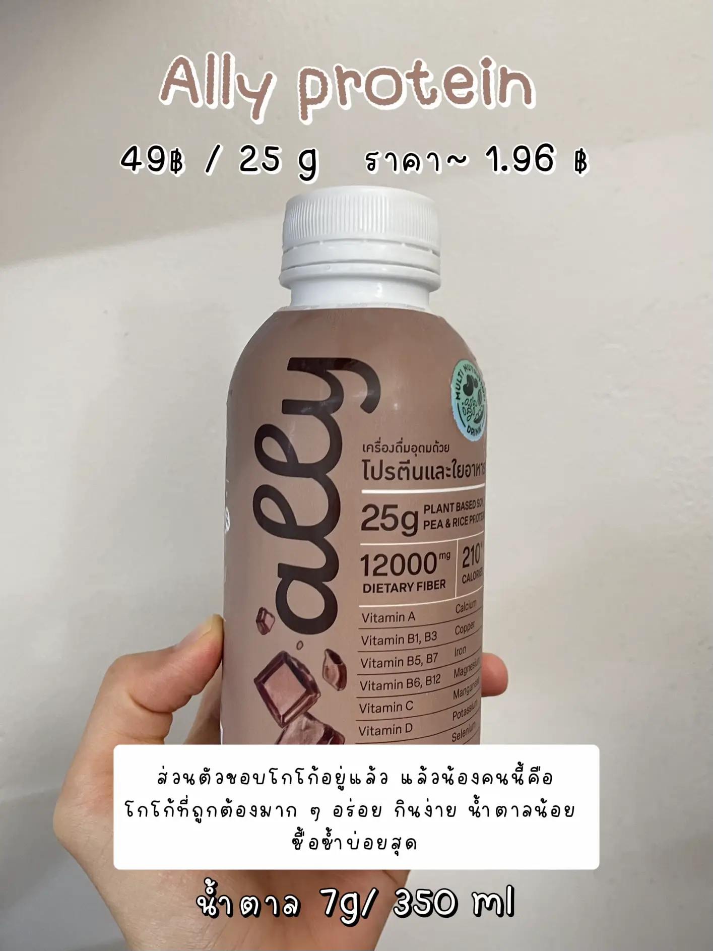 รีวิว โปรตีนพืชจาก 7-11 | แกลเลอรีที่โพสต์โดย Khaohom | Lemon8