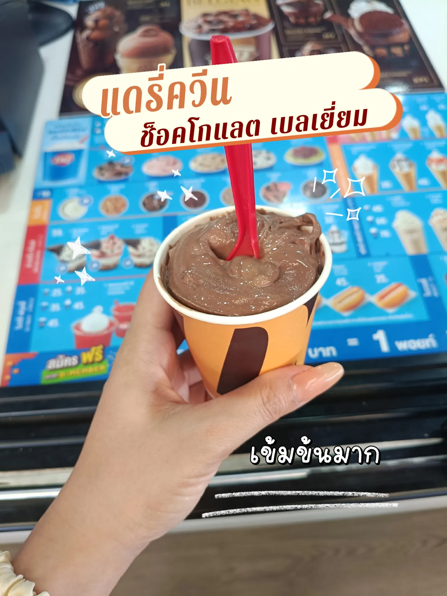 แดรี่ควีน ช็อกโกแลตเบลเยี่ยม🤎🍫 | แกลเลอรีที่โพสต์โดย Panda_patcha | Lemon8