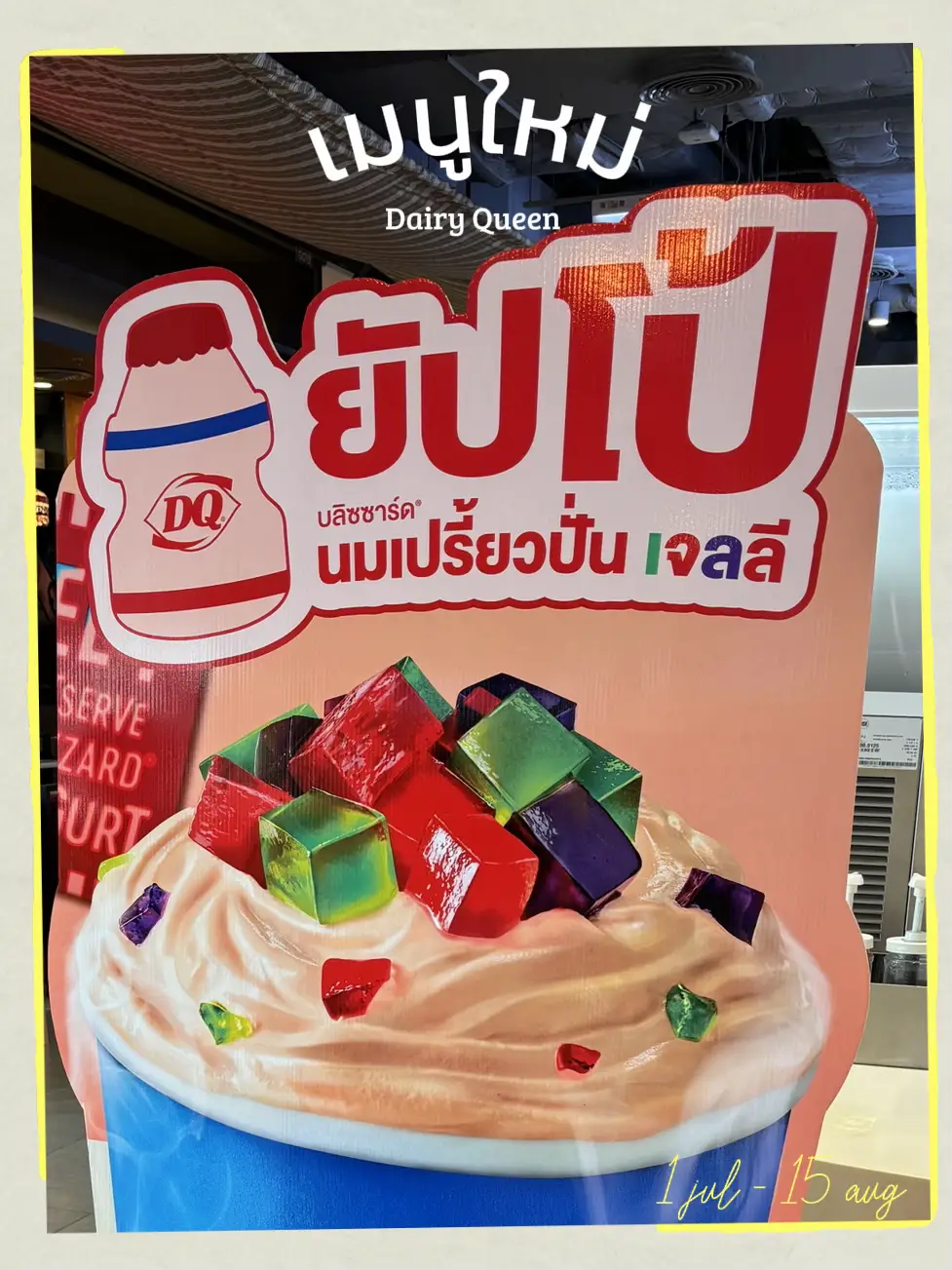 ไอติม DQ รสใหม่🍦 | แกลเลอรีที่โพสต์โดย june˚ ♡🦦 | Lemon8