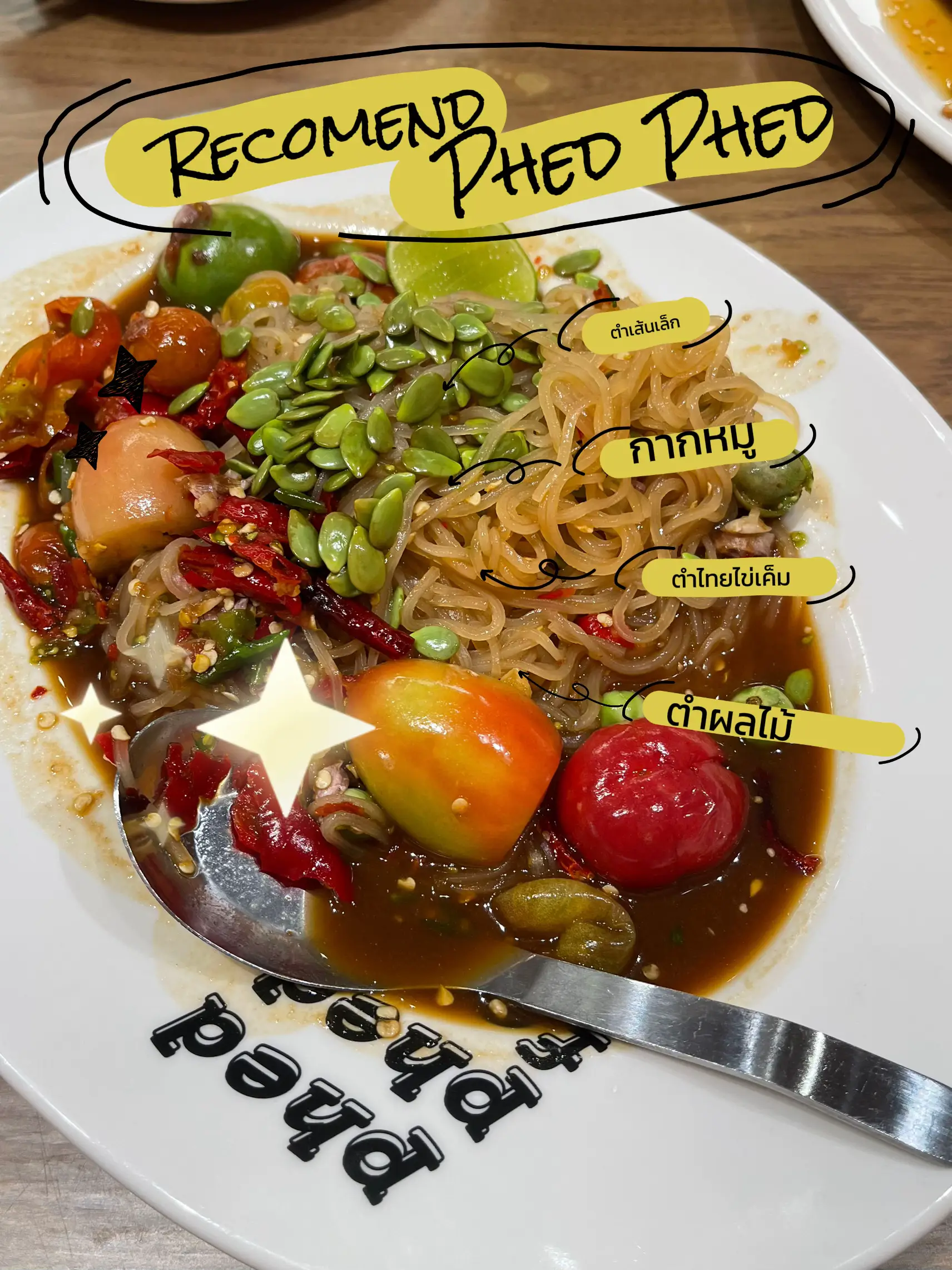 Recomend เมนูร้าน Phed Phed ที่ต้องลองสั่งให้ได้!!! | แกลเลอรีที่โพสต์ ...