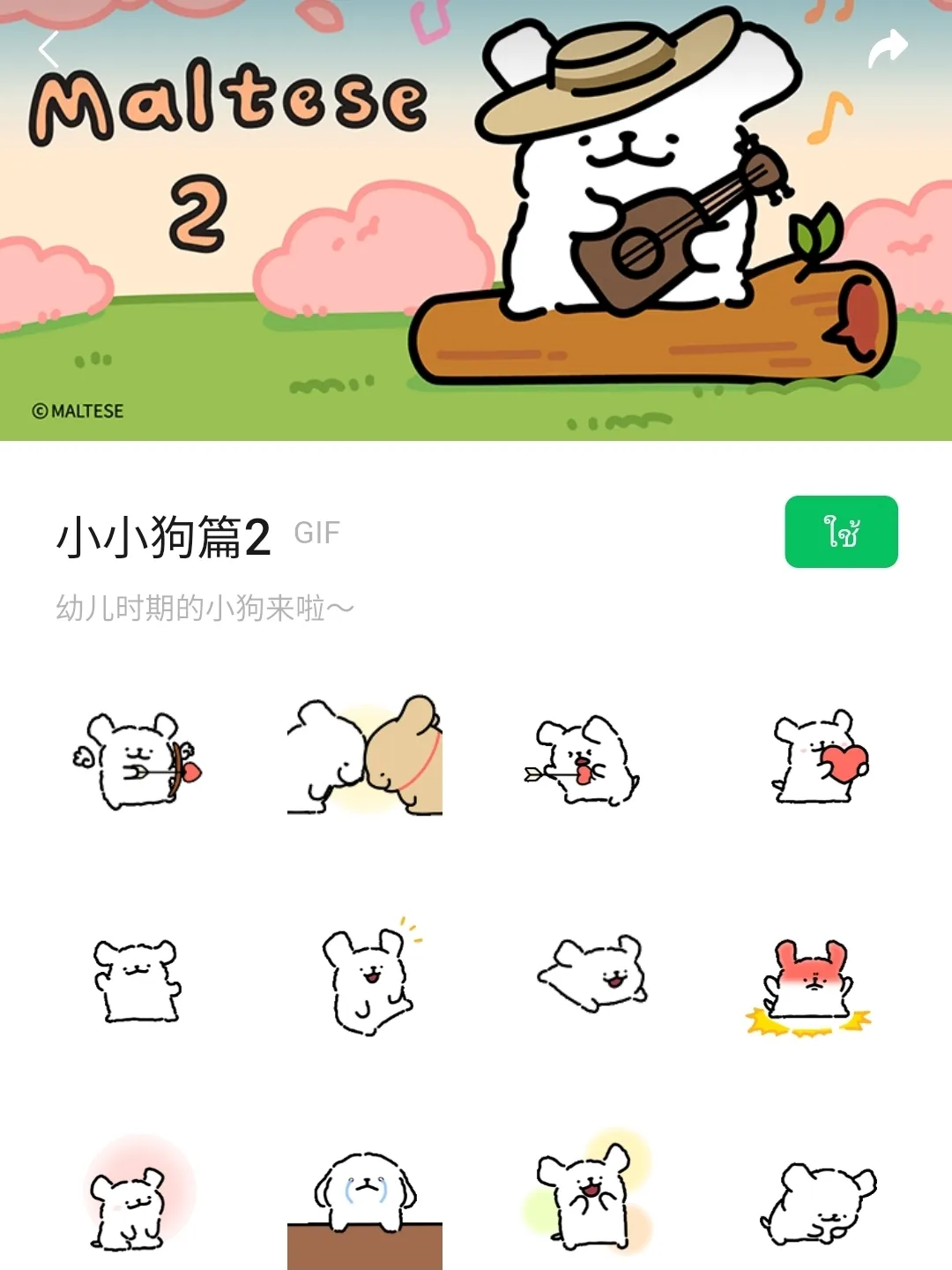ดาวน์โหลดStickers WeChat น้องหมาMALTESE กัน🐶 | แกลเลอรีที่โพสต์โดย i ...