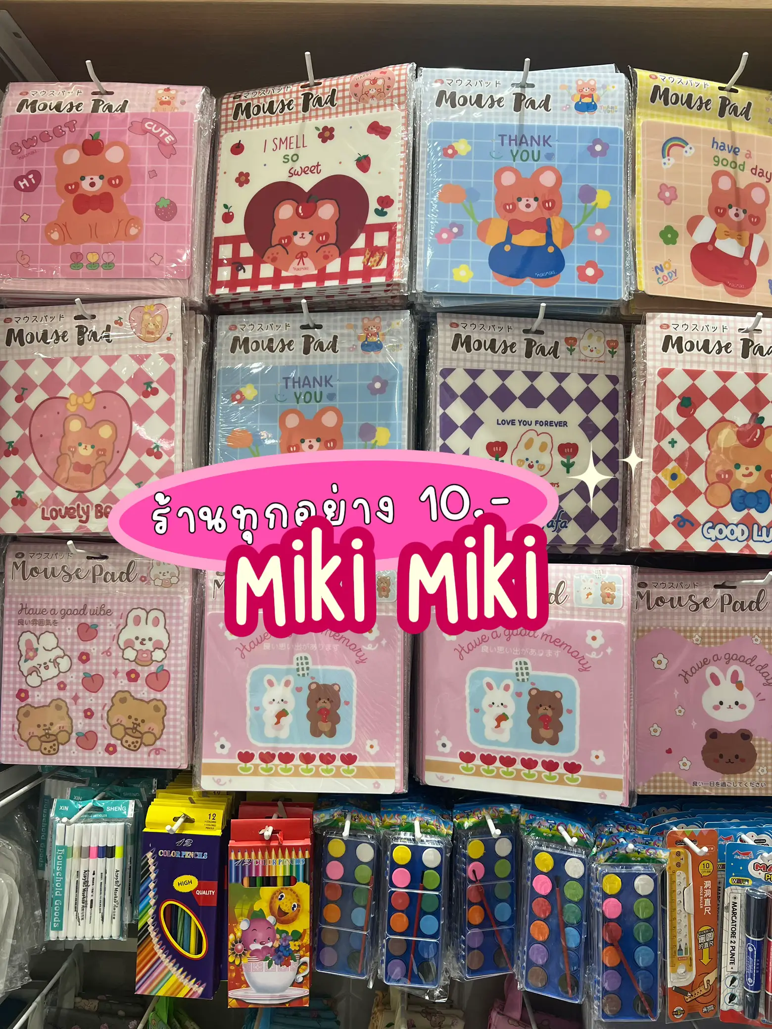 Miki Miki Shop สินค้า 10 บาท ทั้งร้าน🫢 | แกลเลอรีที่โพสต์โดย 24seven ...