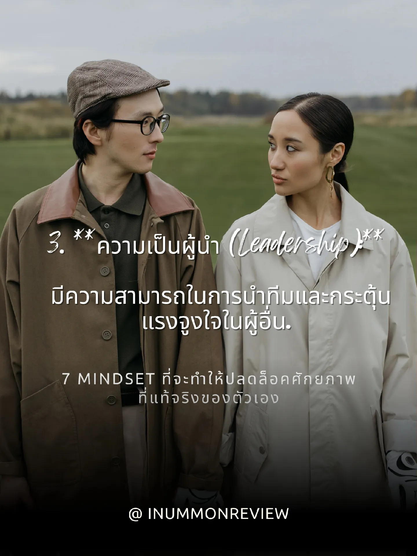 7 mindset ปลดล็อคศักยภาพที่แท้จริงของตัวเอง 📚🌎 | แกลเลอรีที่โพสต์โดย Nummon_official | Lemon8
