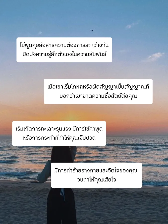 สัญญาณระวัง"ความรักขาดความไว้ใจ"💔 | แกลเลอรีที่โพสต์โดย phathisa | Lemon8