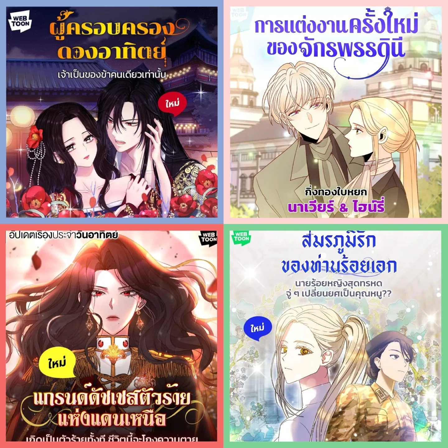 ป้ายยา webtoon 32 เรื่อง ของคนชอบอ่าน | แกลเลอรีที่โพสต์โดย เรื่อยเปื่อย | Lemon8