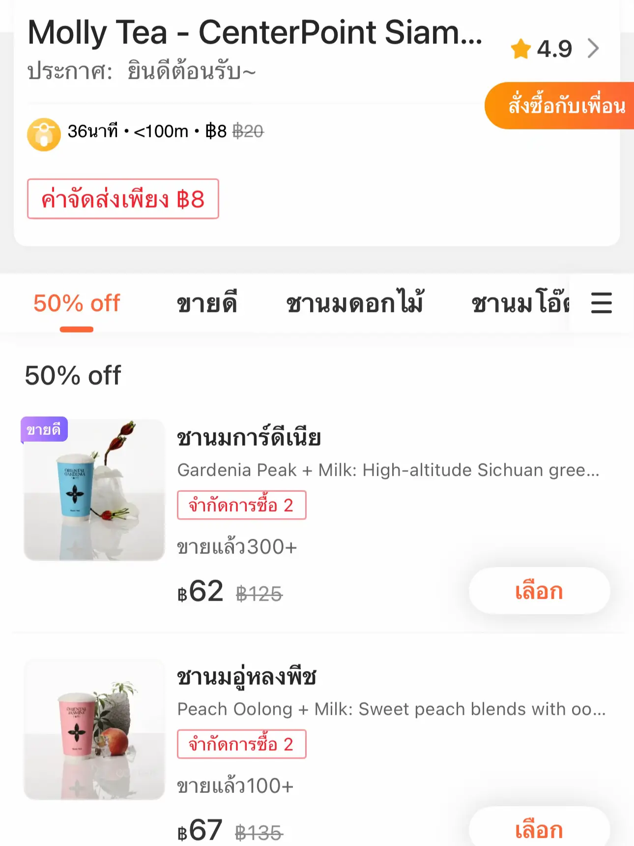 How to สั่งชานม Molly Tea ยังไงให้ได้ราคา 51 บาท!! 🧋 | แกลเลอรีที่โพสต์ ...