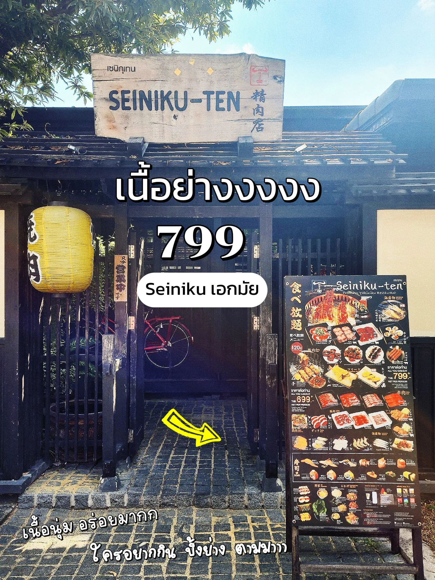 SEINIKU - TEN เนื้อย่าง | แกลเลอรีที่โพสต์โดย PUN PUN | Lemon8