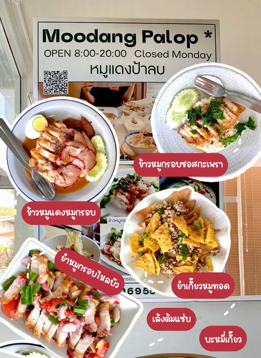 หมูแดงป้าลบ (Moodang Palop) สาขาบางแสน Pet Friendly | แกลเลอรีที่โพสต์ ...