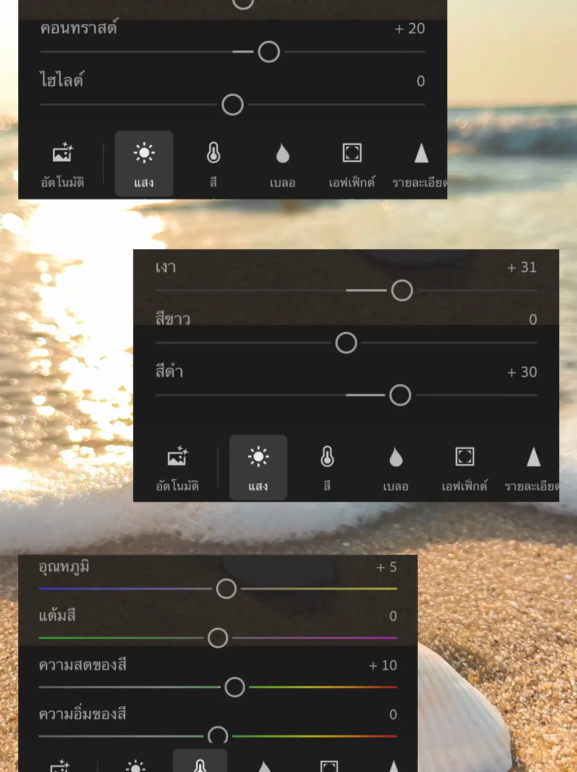 📸แจกโทนแต่งรูป Lightroom สำหรับสายเที่ยวทะเล🌄🌊ฮีลใจสุดๆ💙 | แกลเลอรีที่ ...