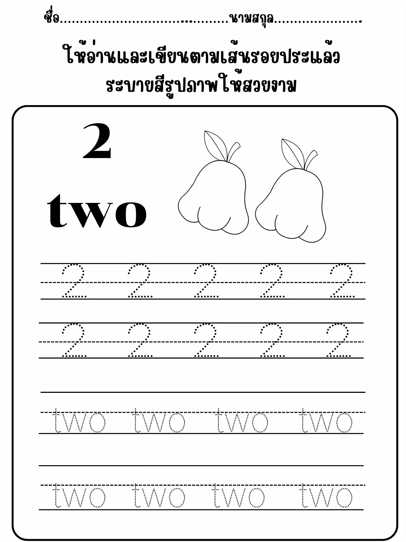 ใบงานระบายสีและตัวเลข🖍️🖍️📌📌 | แกลเลอรีที่โพสต์โดย Nidnice_ms | Lemon8