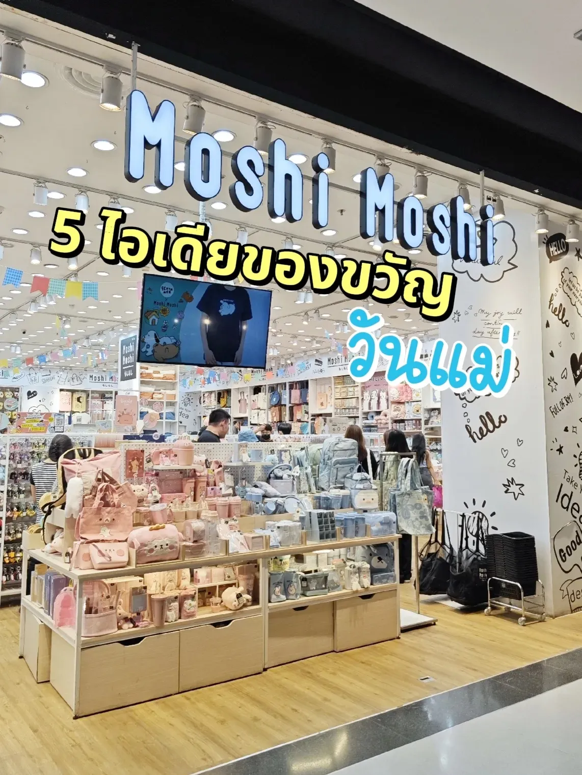 ชี้เป้าของขวัญวันแม่🩵 น่ารักๆใน Moshi Moshi | แกลเลอรีที่โพสต์โดย ...