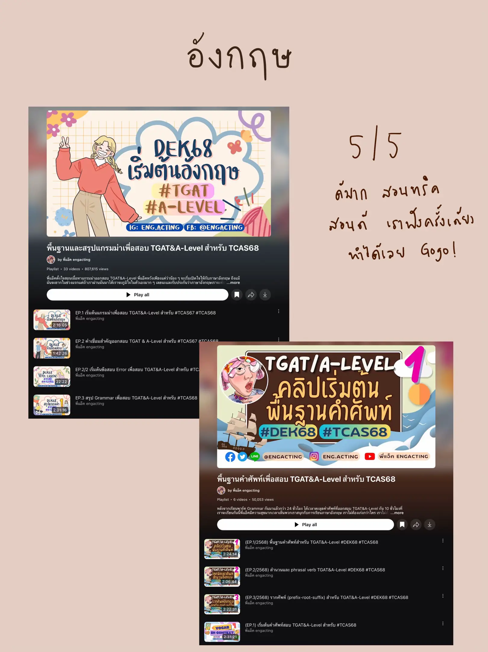 Study tip ep1: DEK67 ขอคายตะขาบ | แกลเลอรีที่โพสต์โดย BOKTHOR | Lemon8